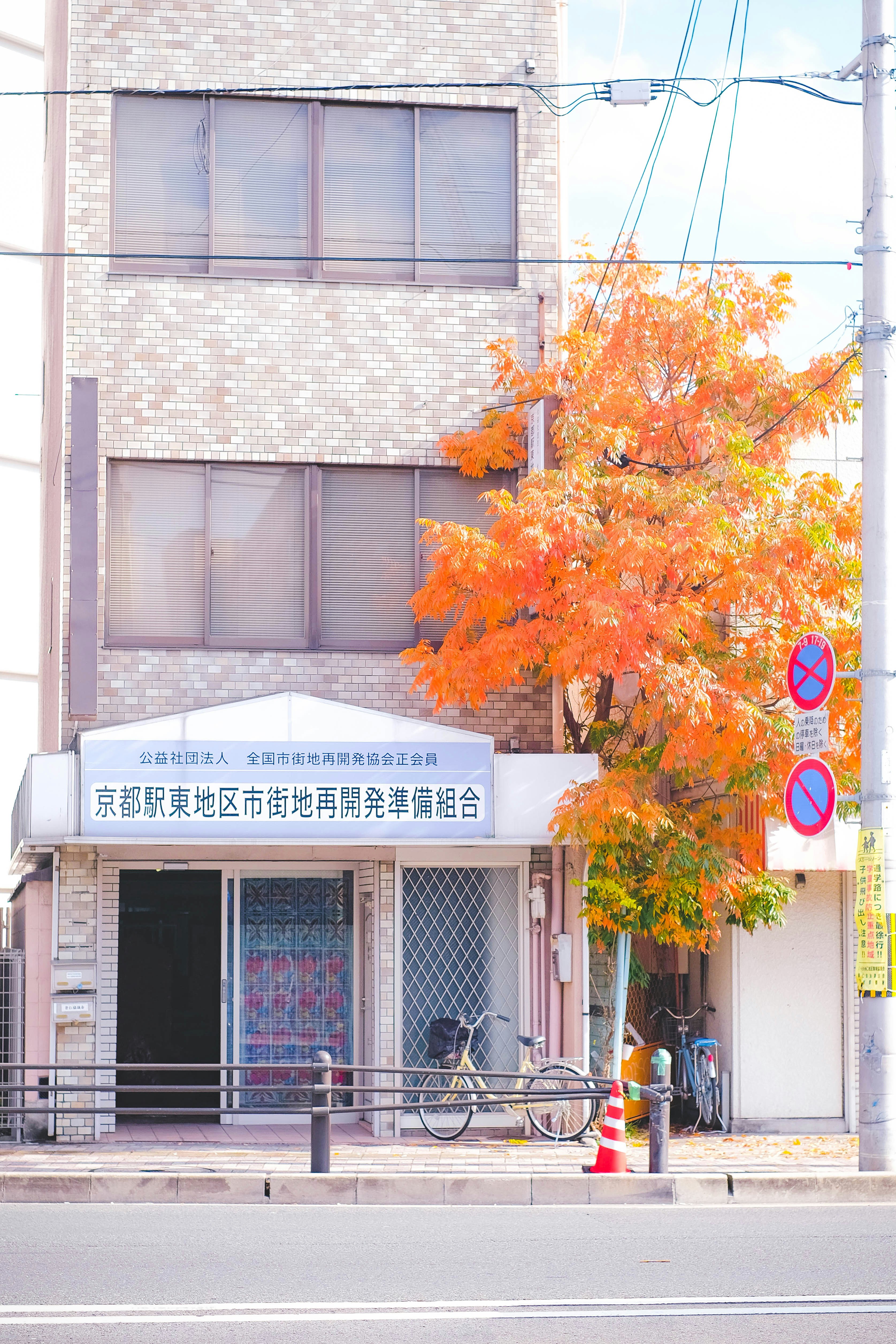 Autumn's Embrace: A Street Corner in Kyoto
