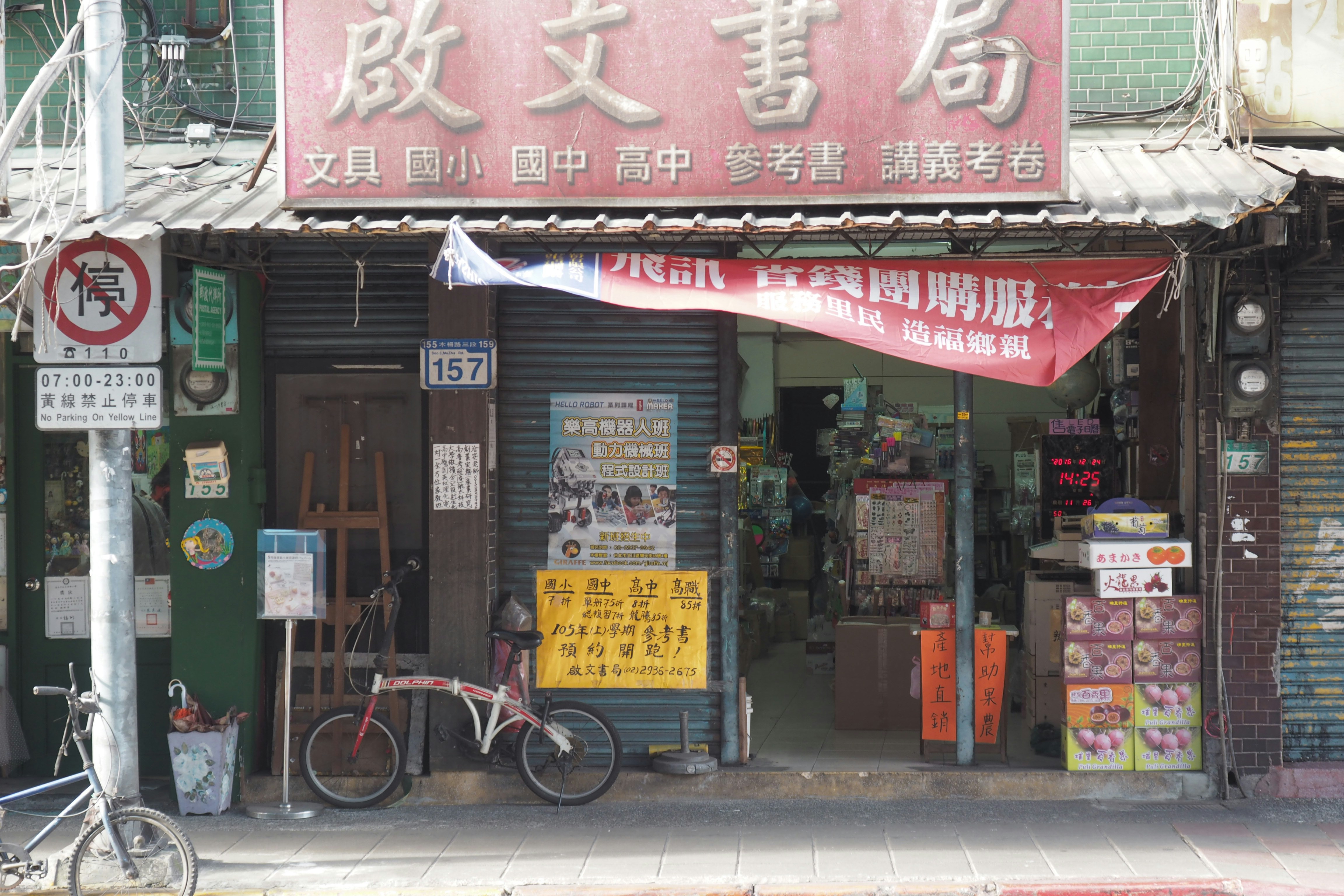A quaint storefront showcasing a variety of goods and services, with bicycles parked outside and colorful signage inviting customers.