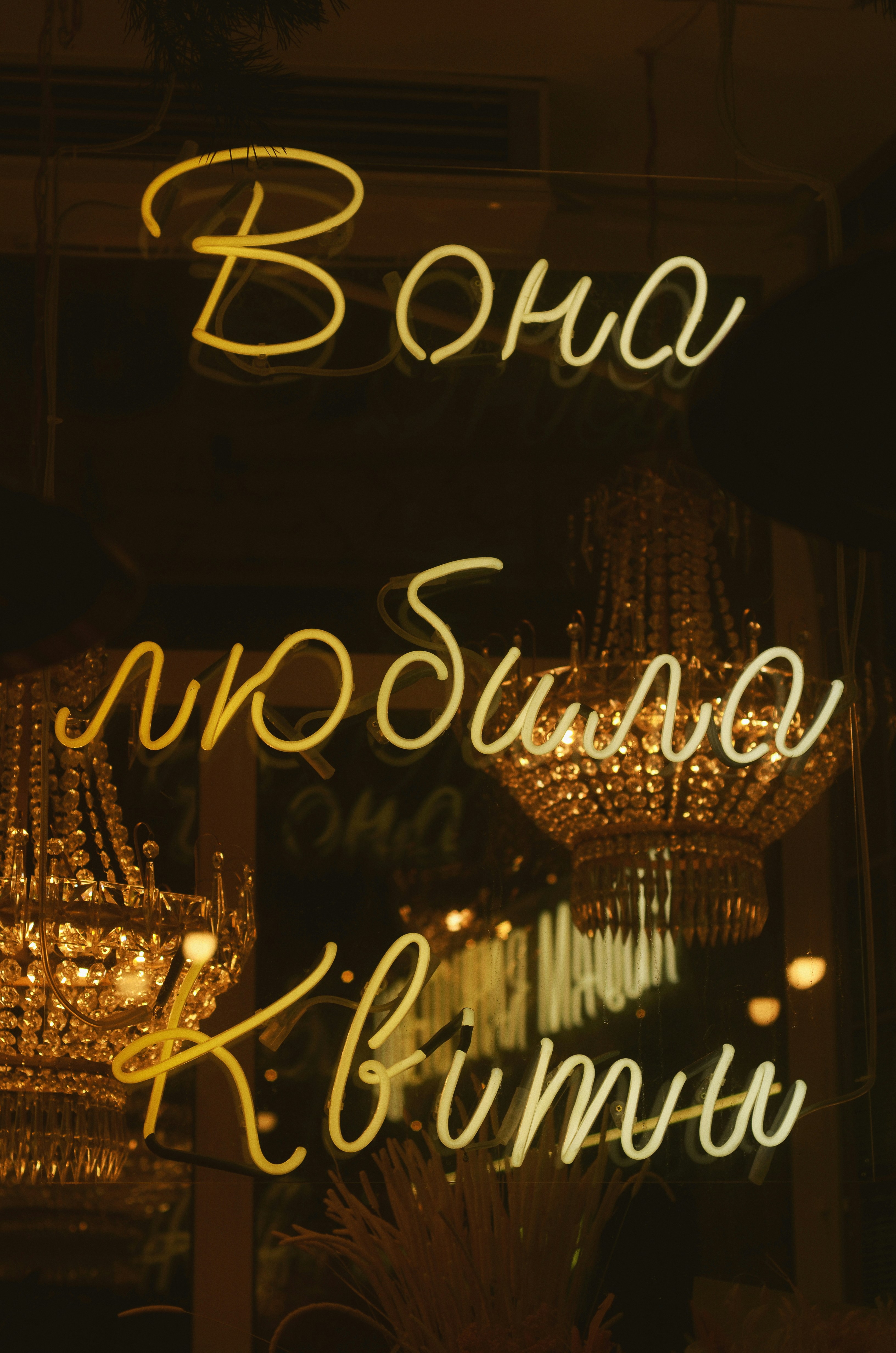 Luminous Neon Script Over Crystal Echoes in a Dim Shop Window