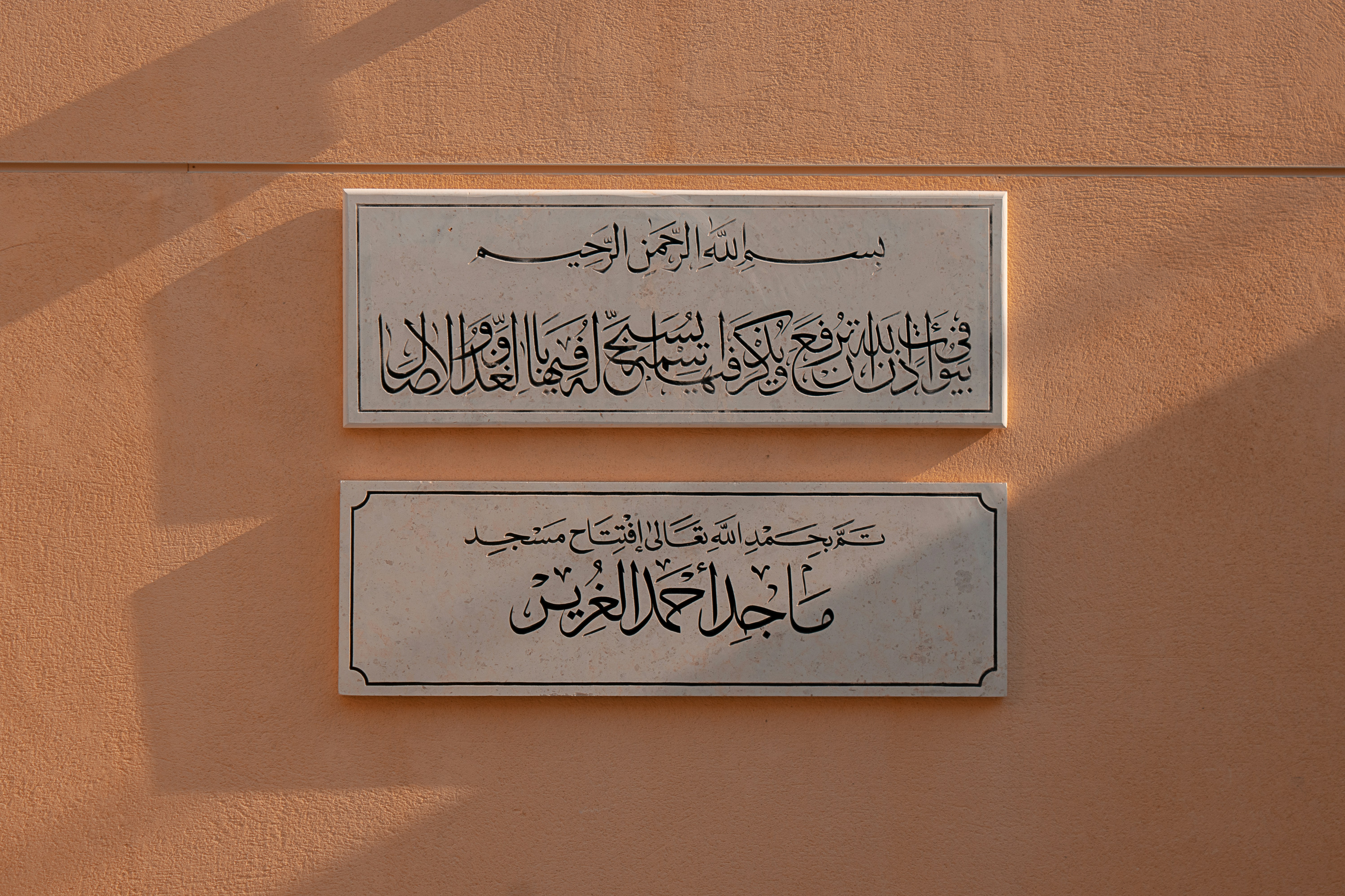 Two plaques on a wall with arabic writing photo – Free Grey Image on ...