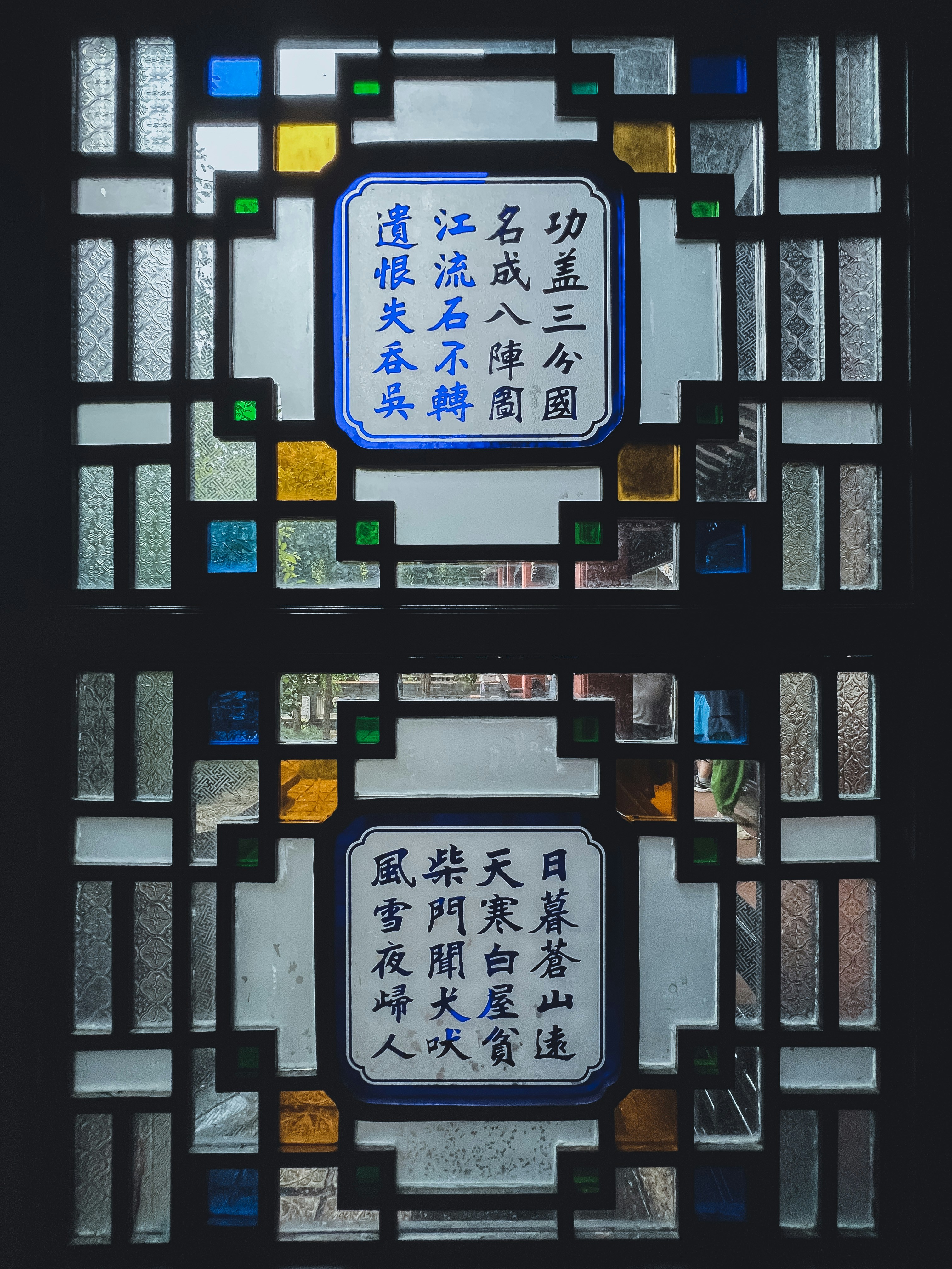 Two stained glass windows with asian writing on them photo – Free China ...
