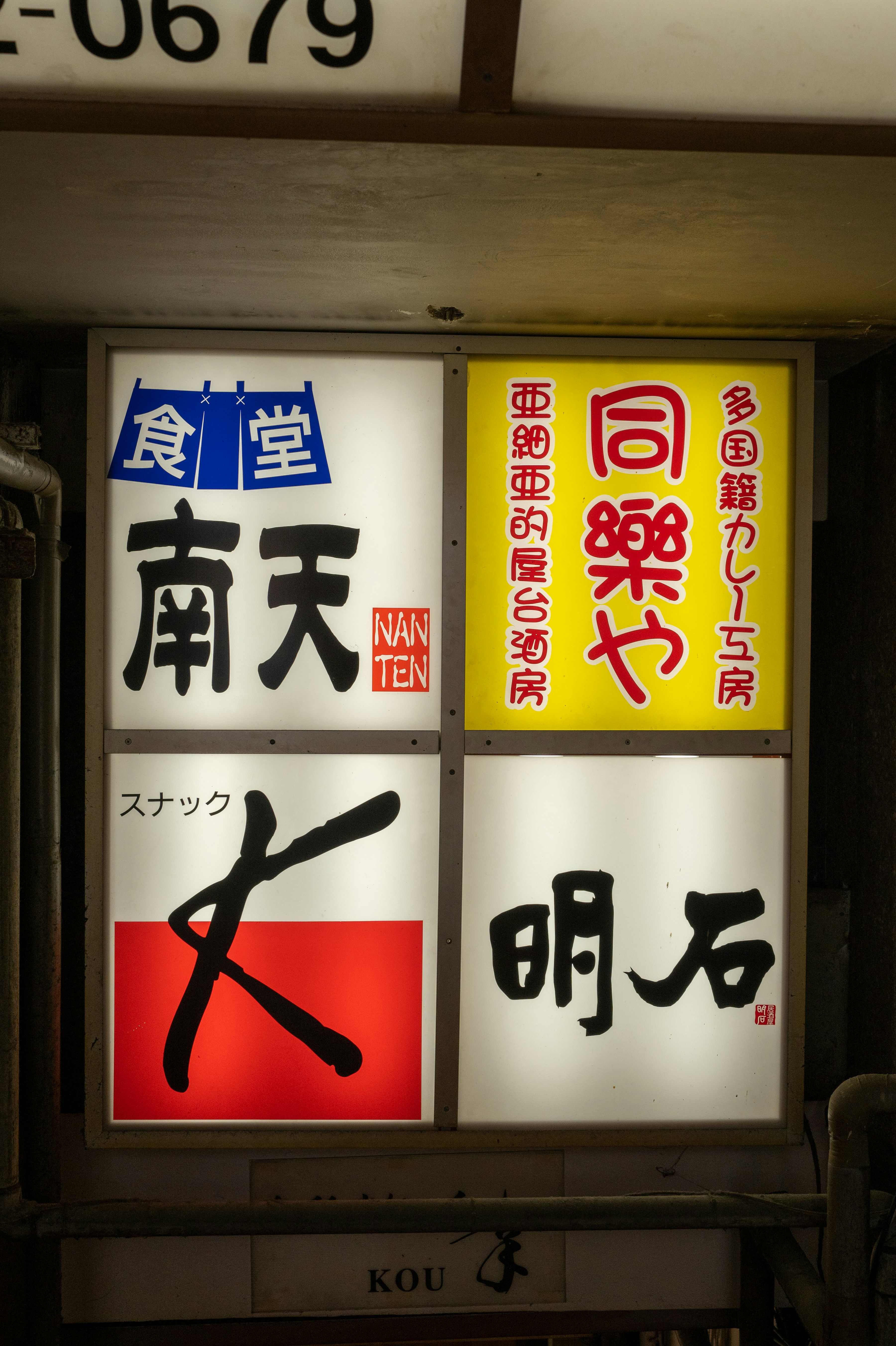 Japanese Shop Signs Pictures | Download Free Images on Unsplash
