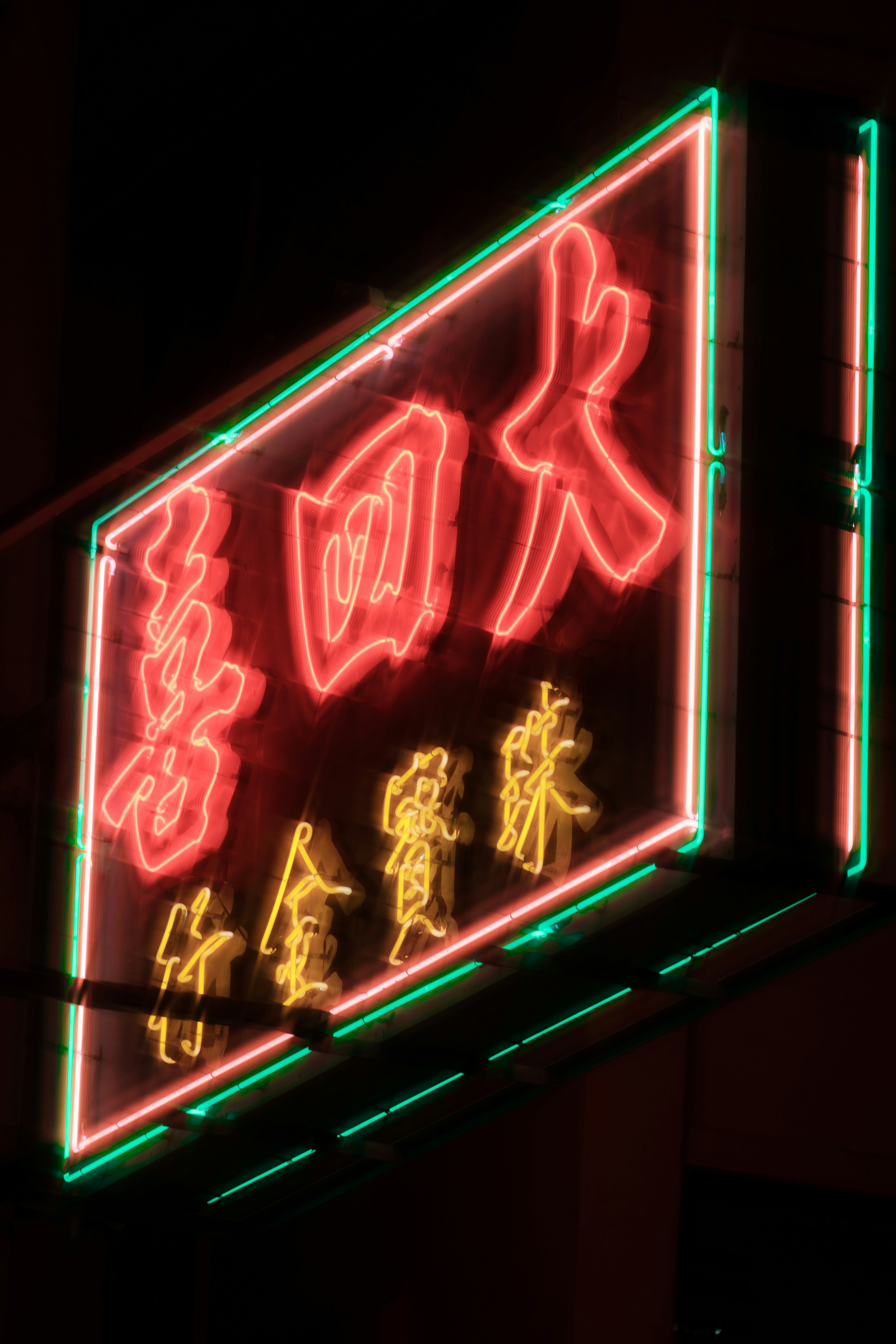 A neon sign with asian writing on it photo – Free Light Image on Unsplash
