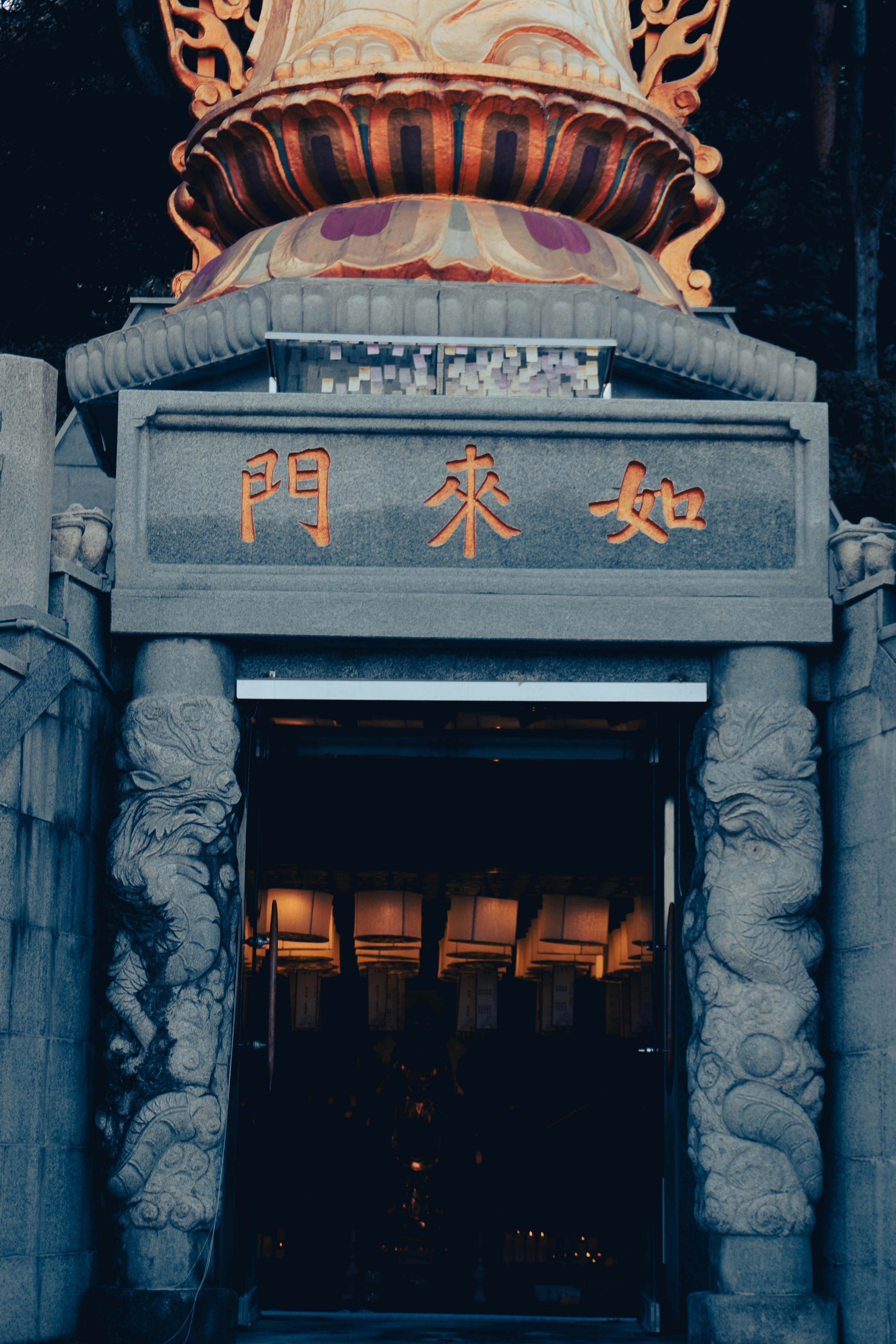 Dragon-Guarded Gate: Lantern-lit Temple Entrance with Carved Stone and Chinese Characters