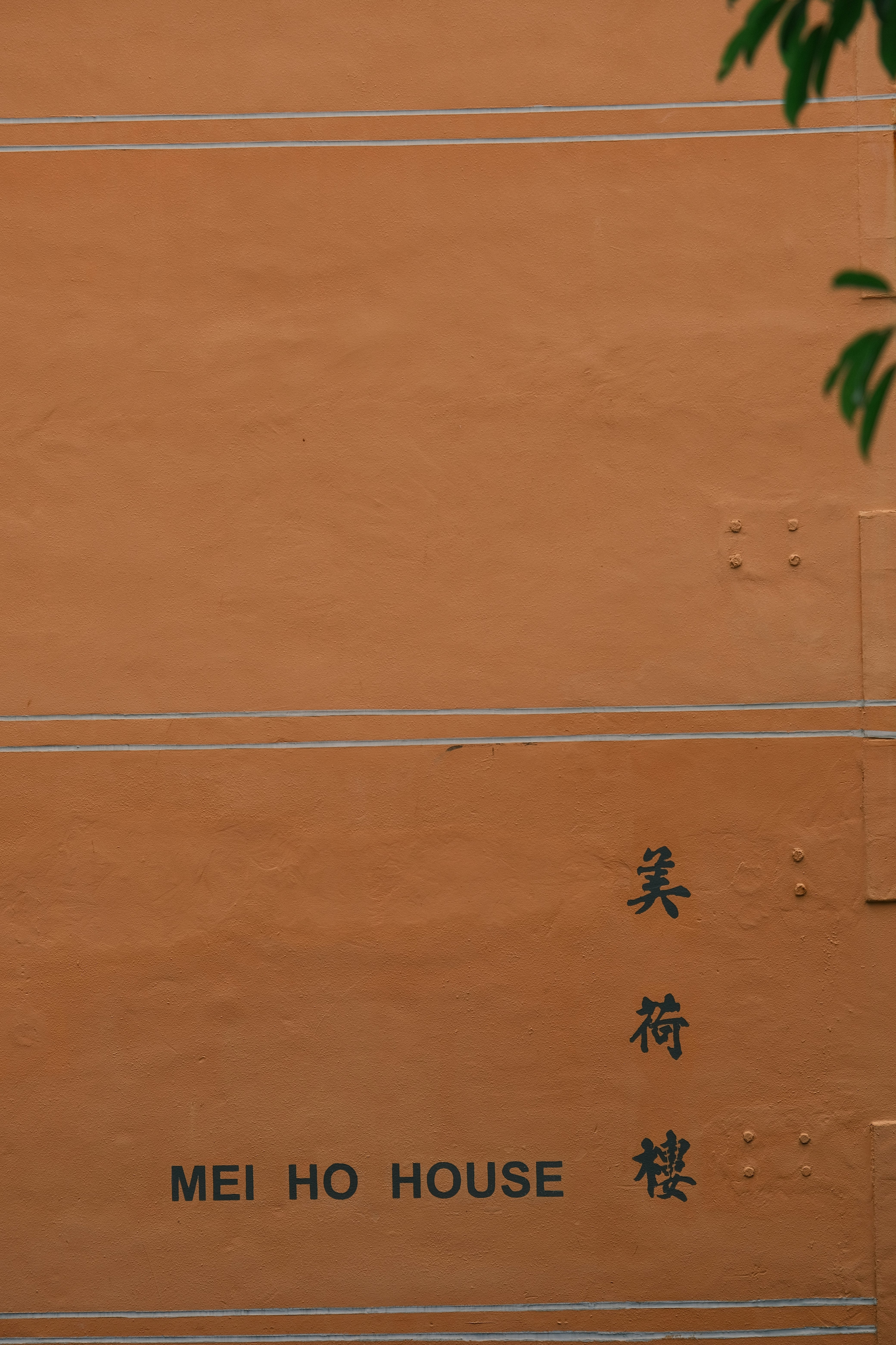 Un panneau sur le côté d’un bâtiment qui dit maison Mel Ho photo ...