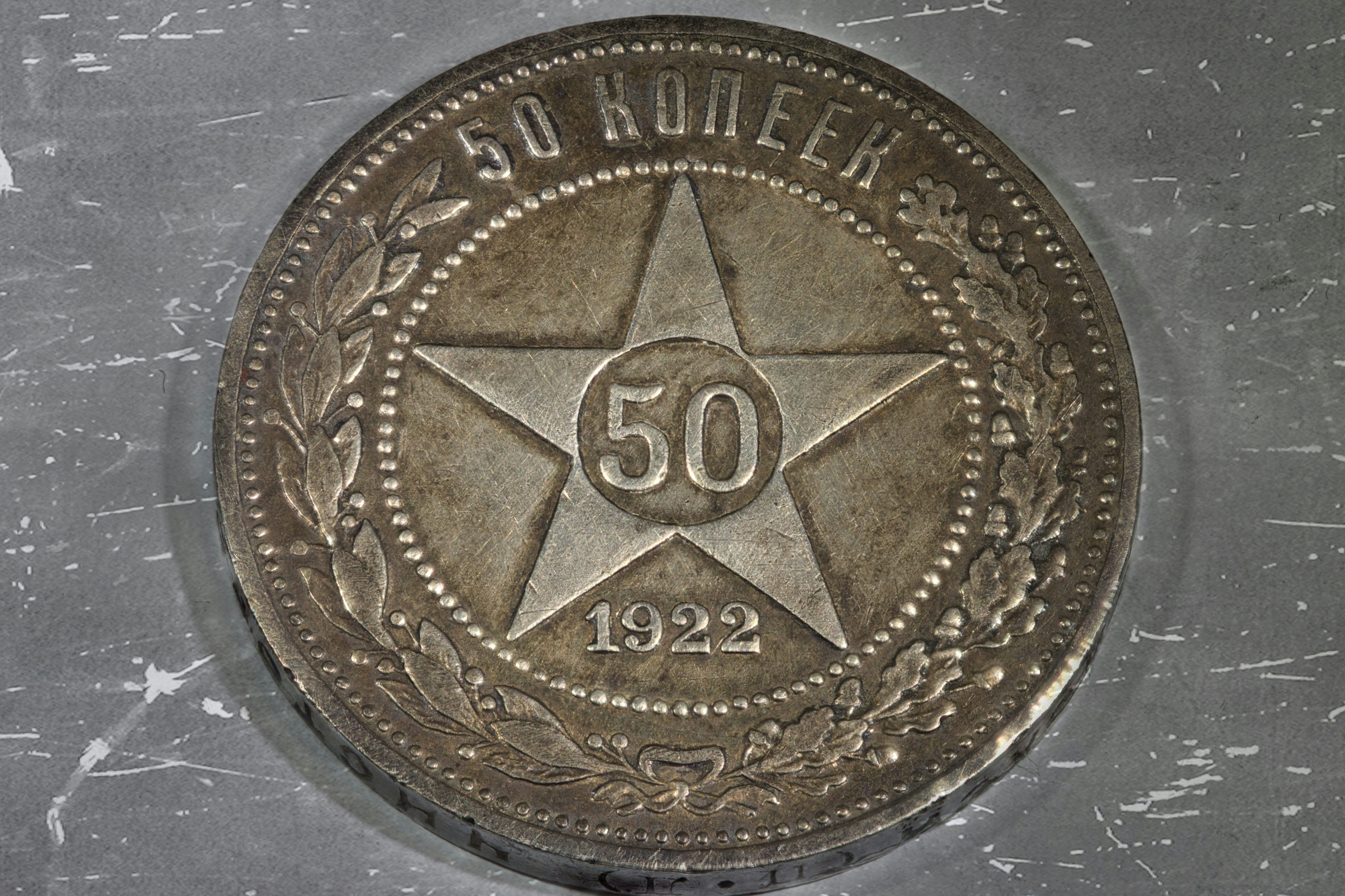 Centered 1922 50 kopecks coin on weathered metal