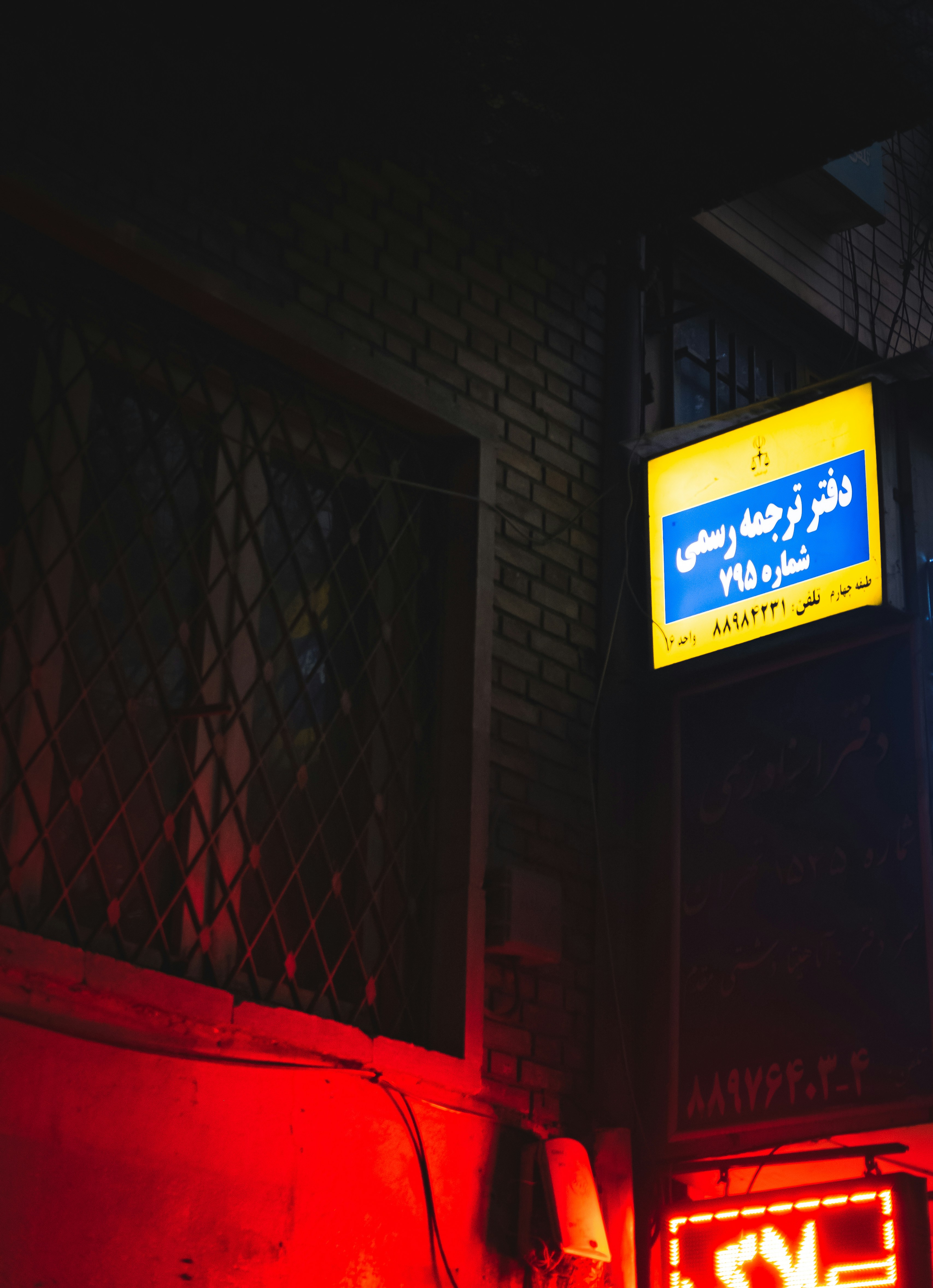 Neon Signage in Night Street with Persian Script