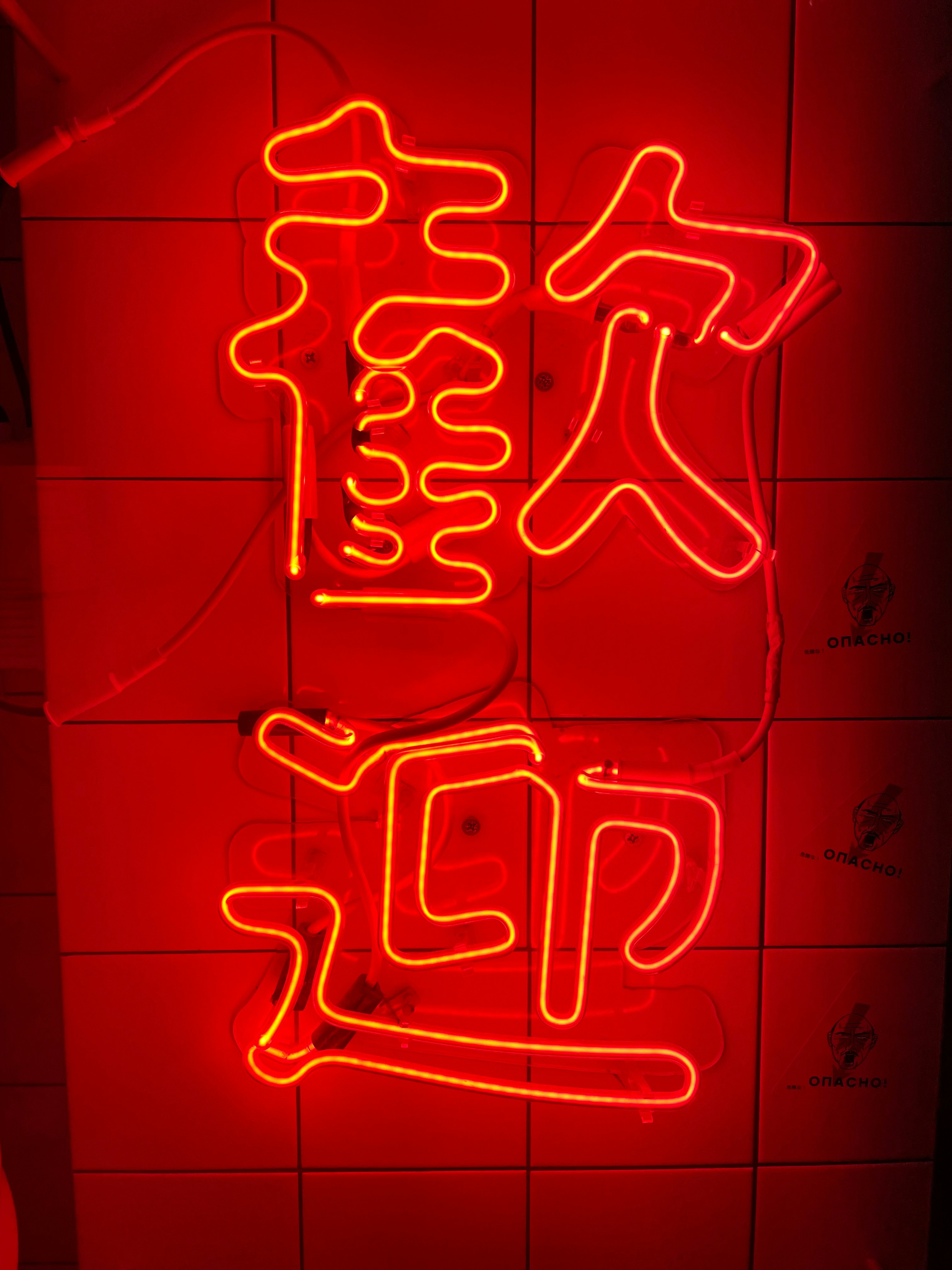 A red neon sign with chinese writing on it photo – Free Neon Image on ...
