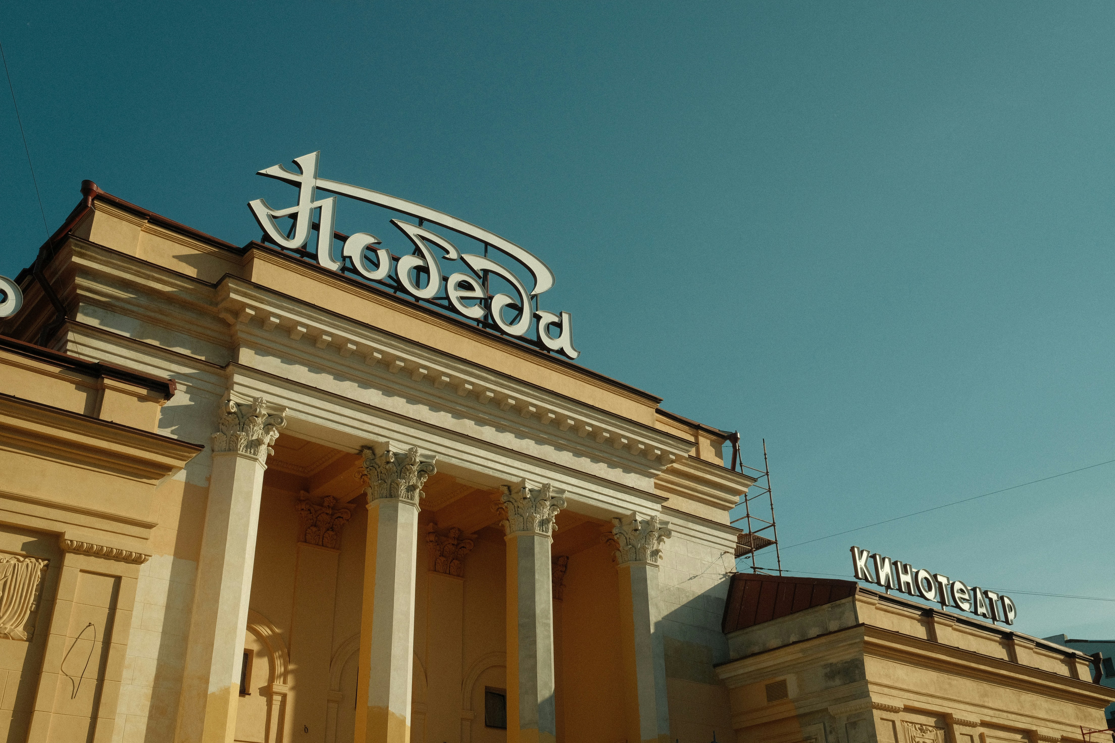 Cinema in Minsk in a warm sunset light