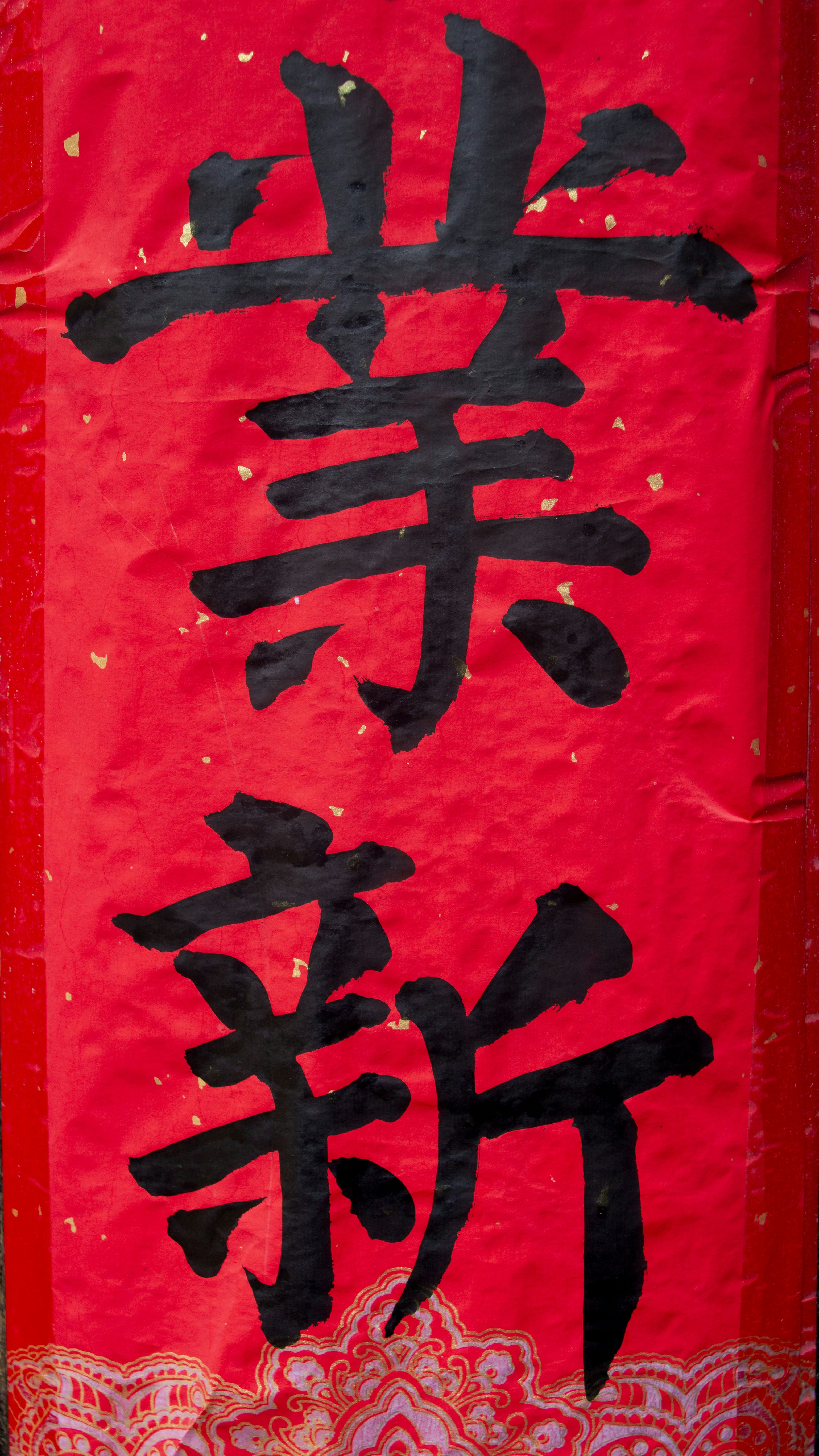 A red banner with chinese writing on it photo – Free Yunnan china Image ...