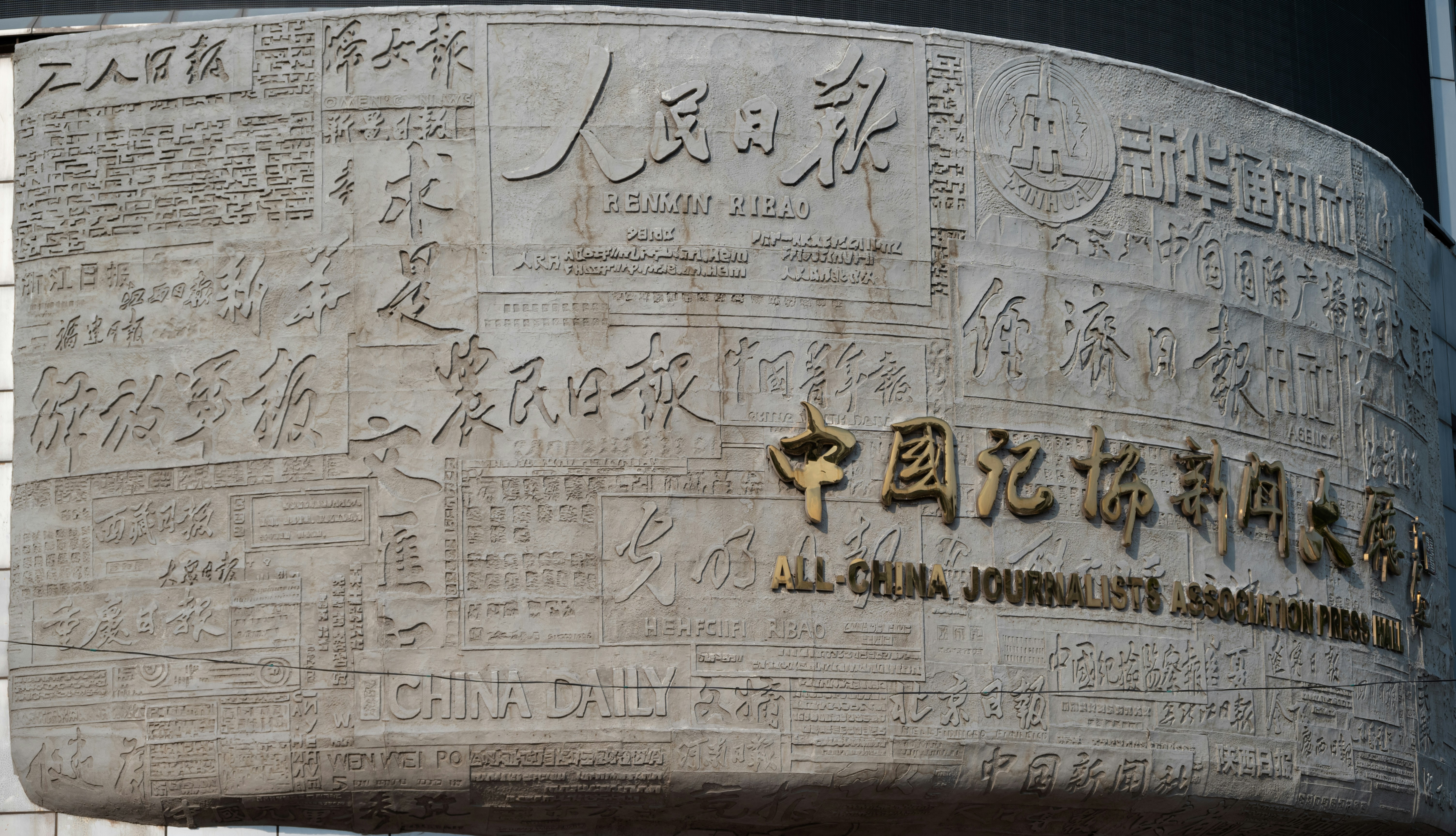 A close up of a building with writing on it photo – Free China Image on ...