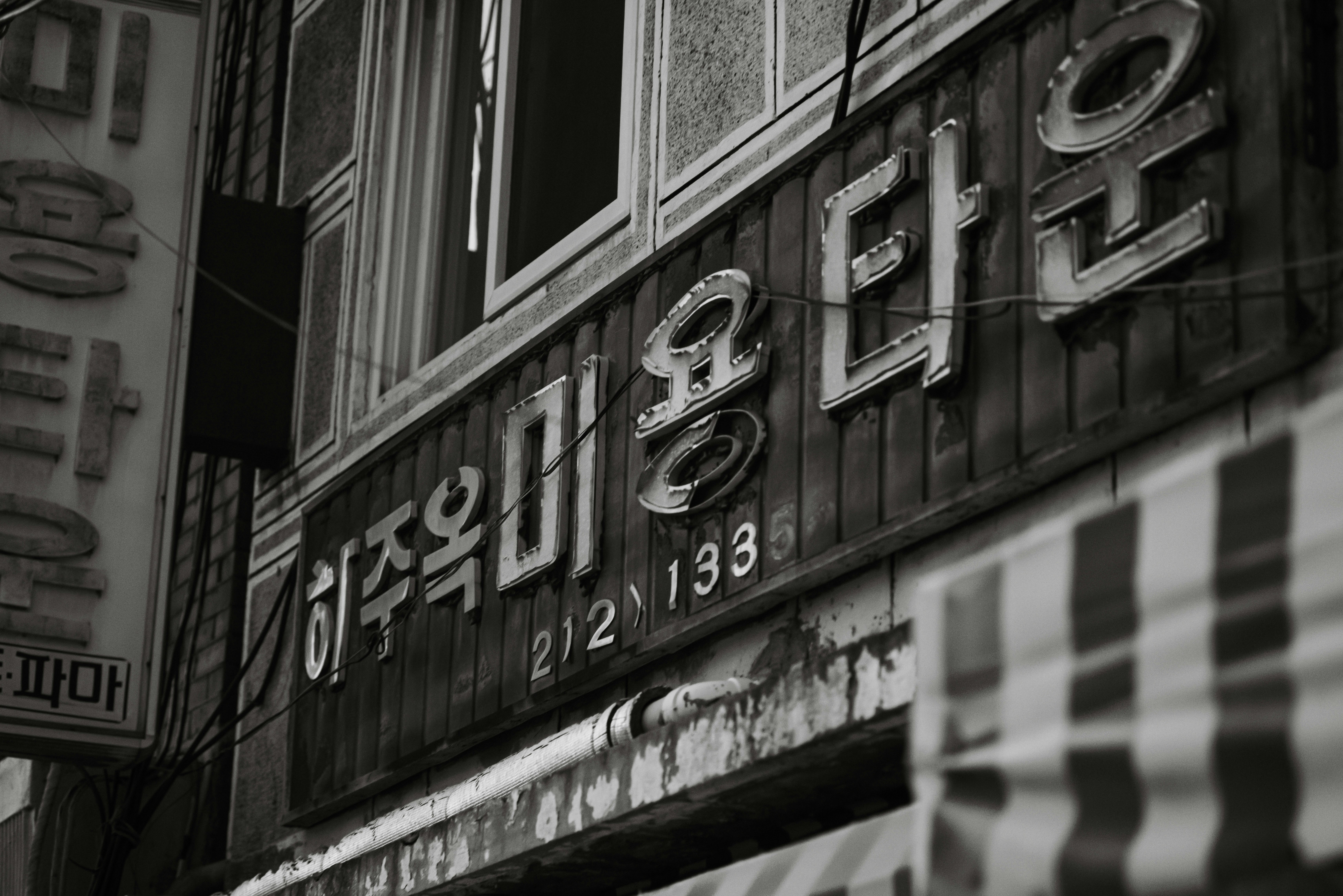 Neon Echoes over a Weathered Storefront