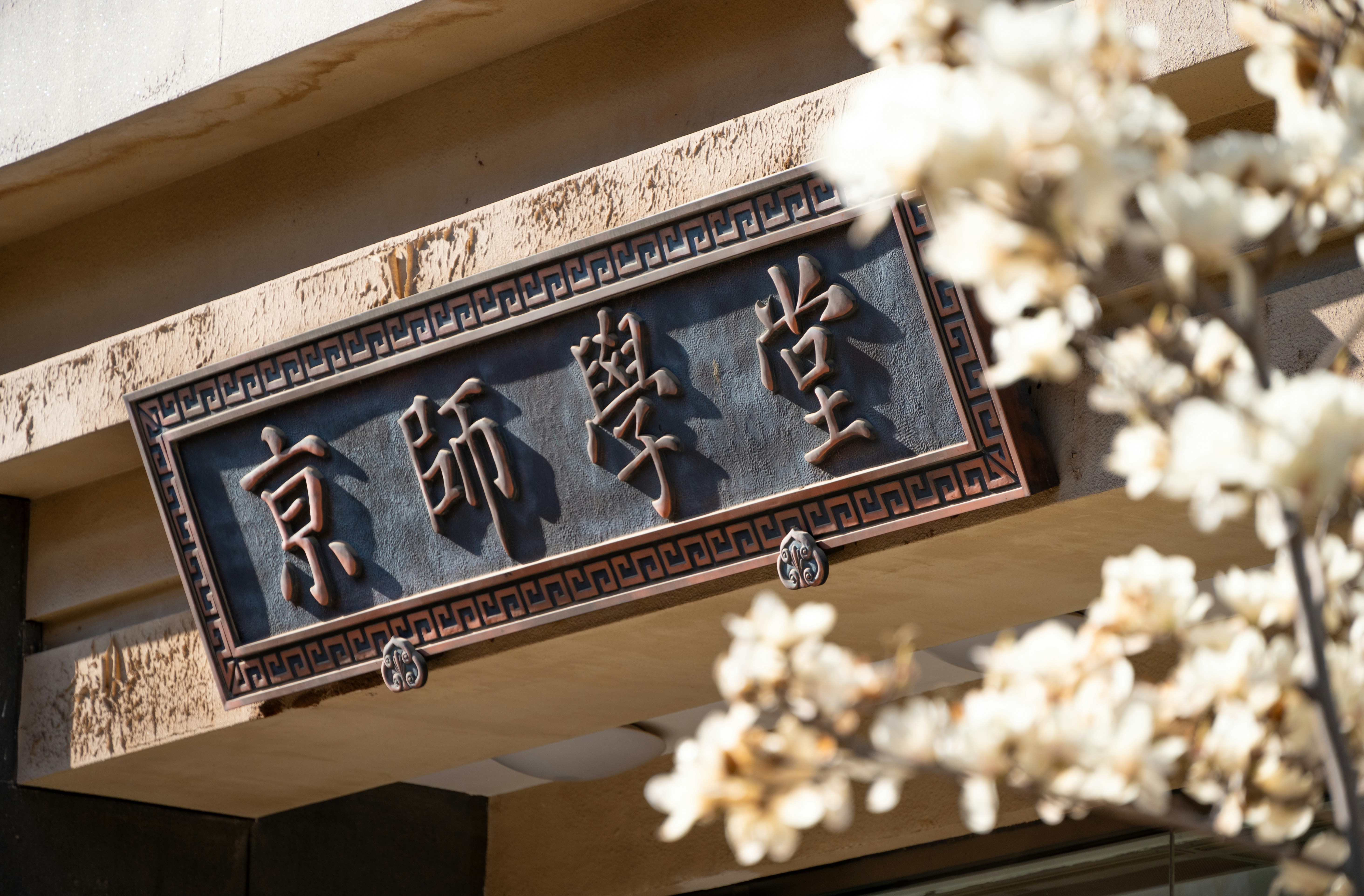 Signage for a building with chinese characters. photo – Free Magnolia ...