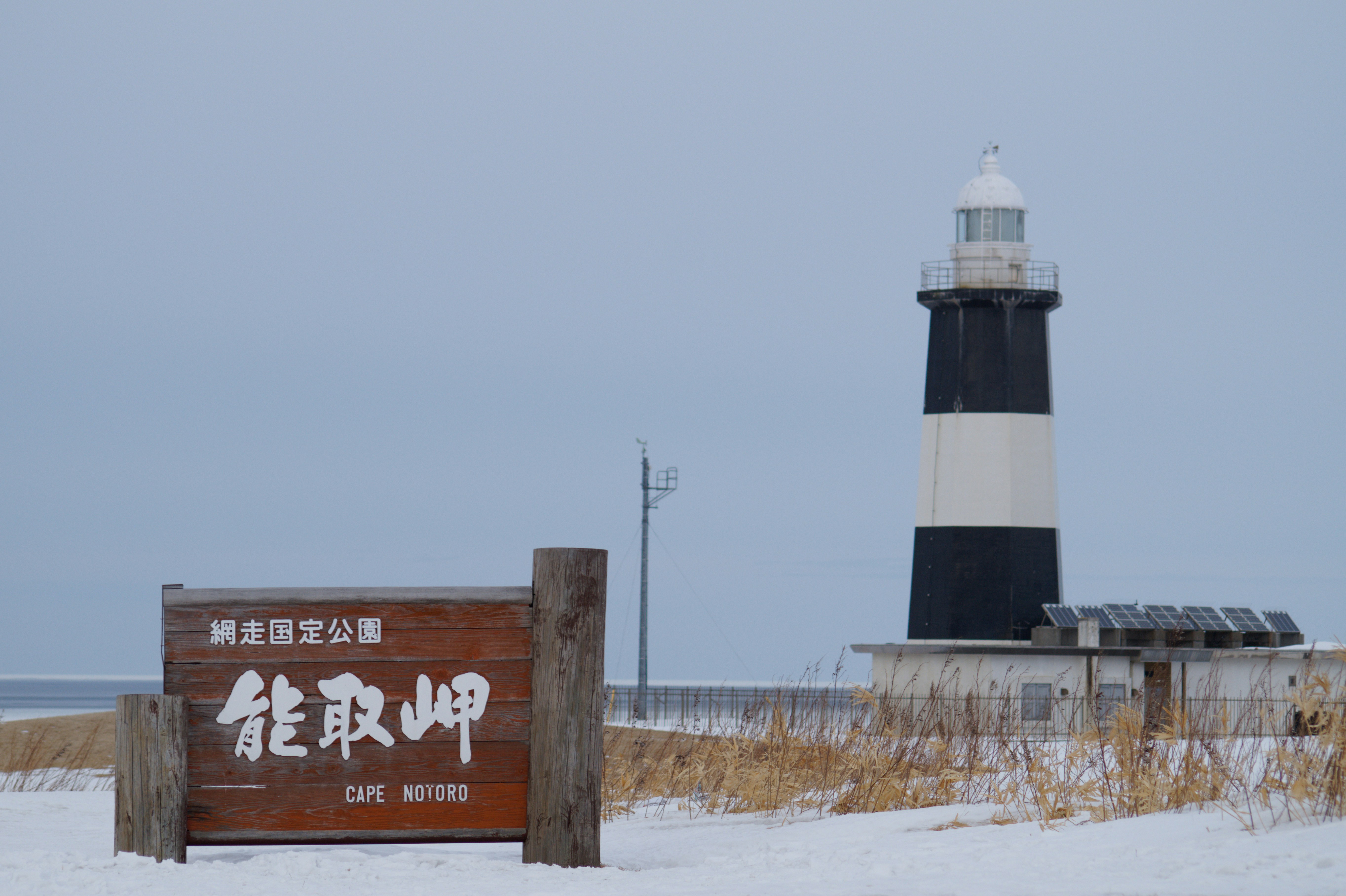 能取岬