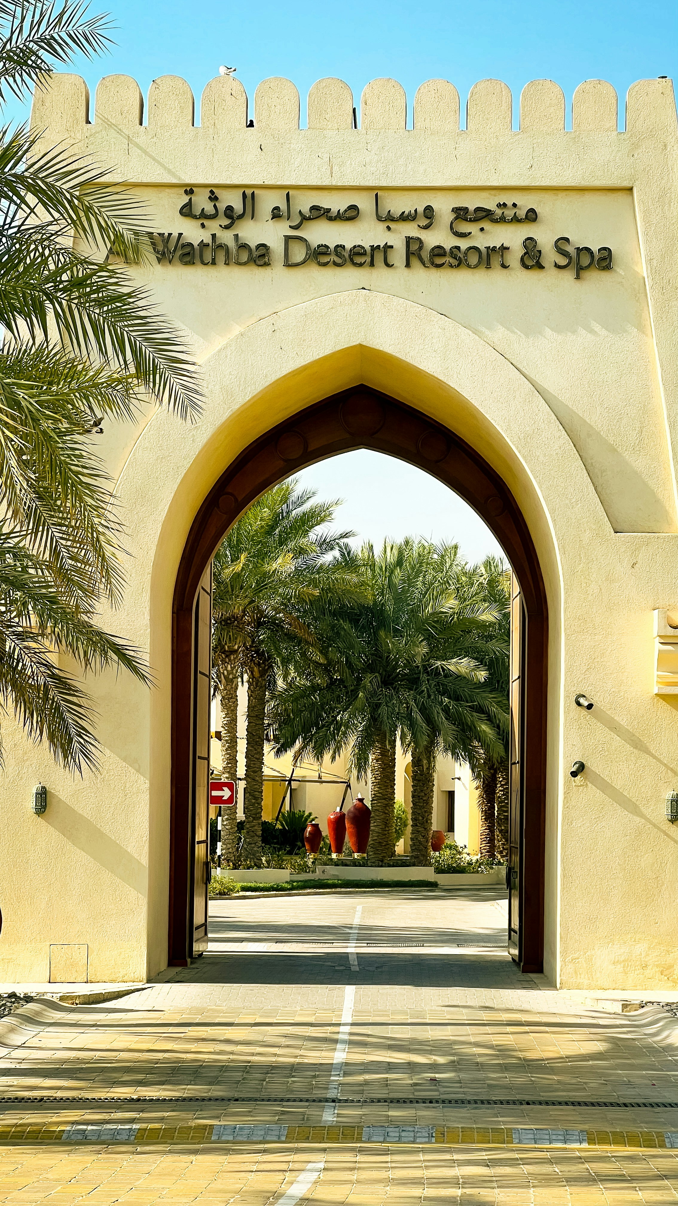 Desert Gate: Archway to the Wathba Resort Courtyard
