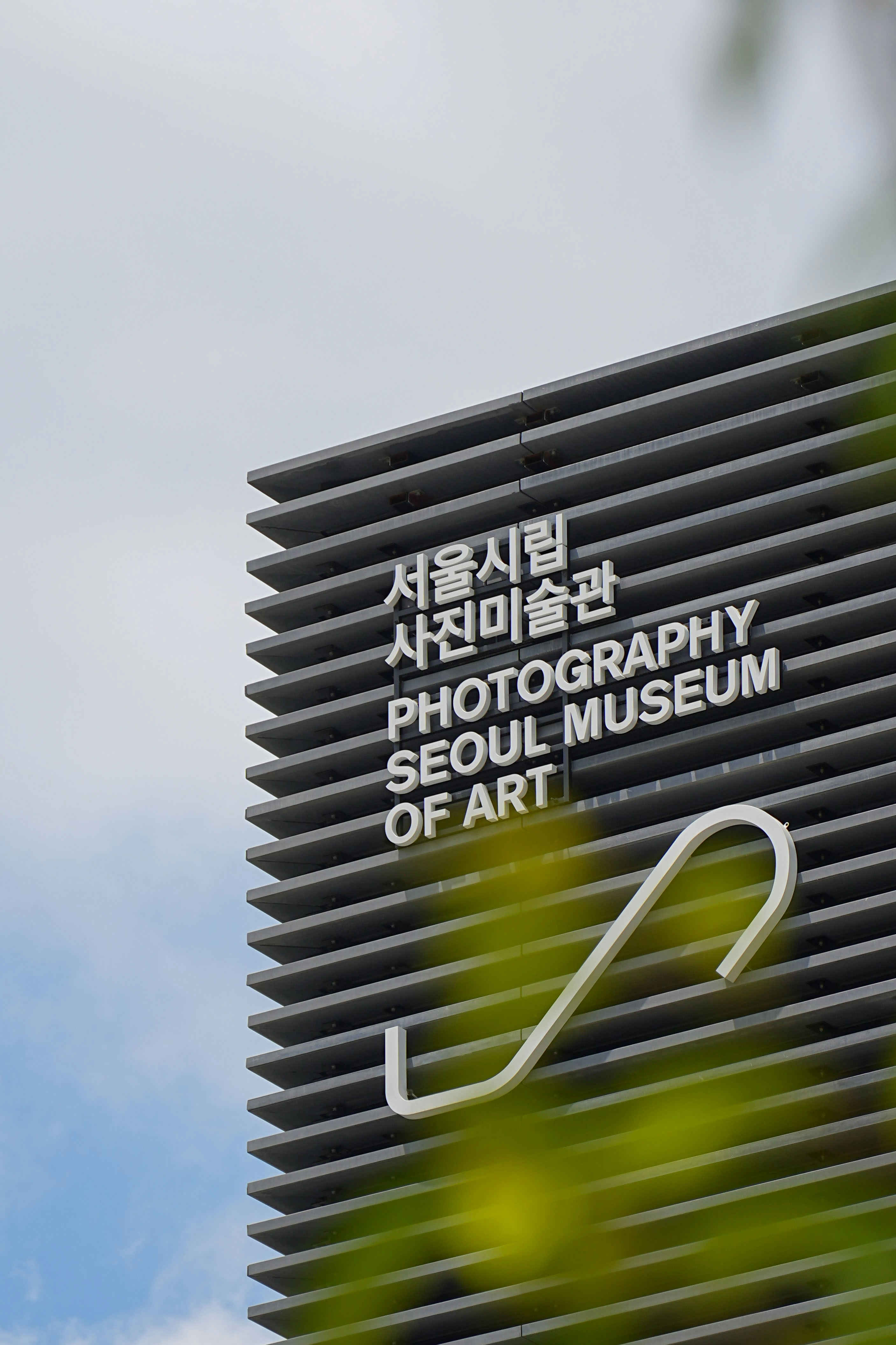 2025 사진미술관 | The seoul museum of art is prominently displayed.