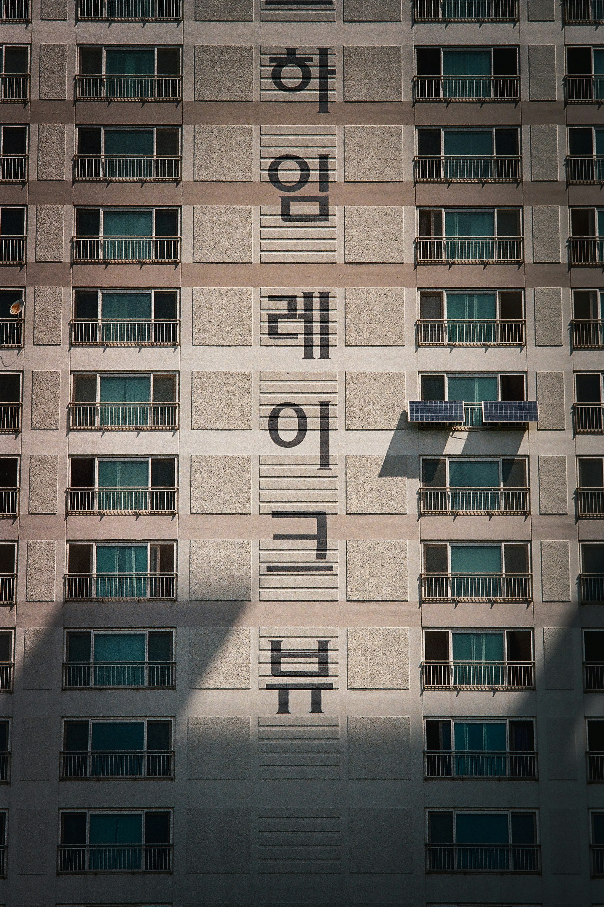 A tall building with korean writing adorned on facade. photo – Free ...