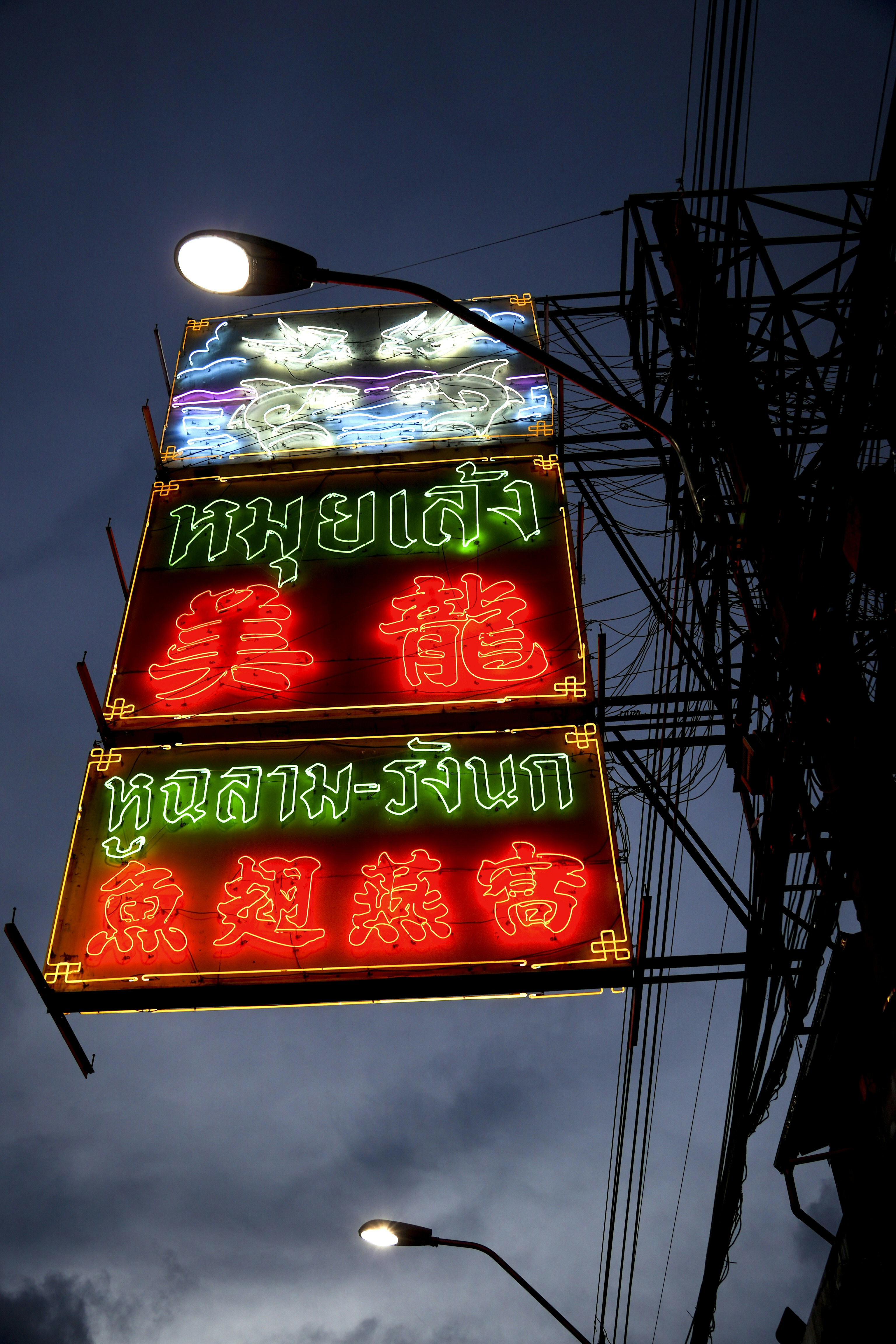 Neon signs light up the night sky.
