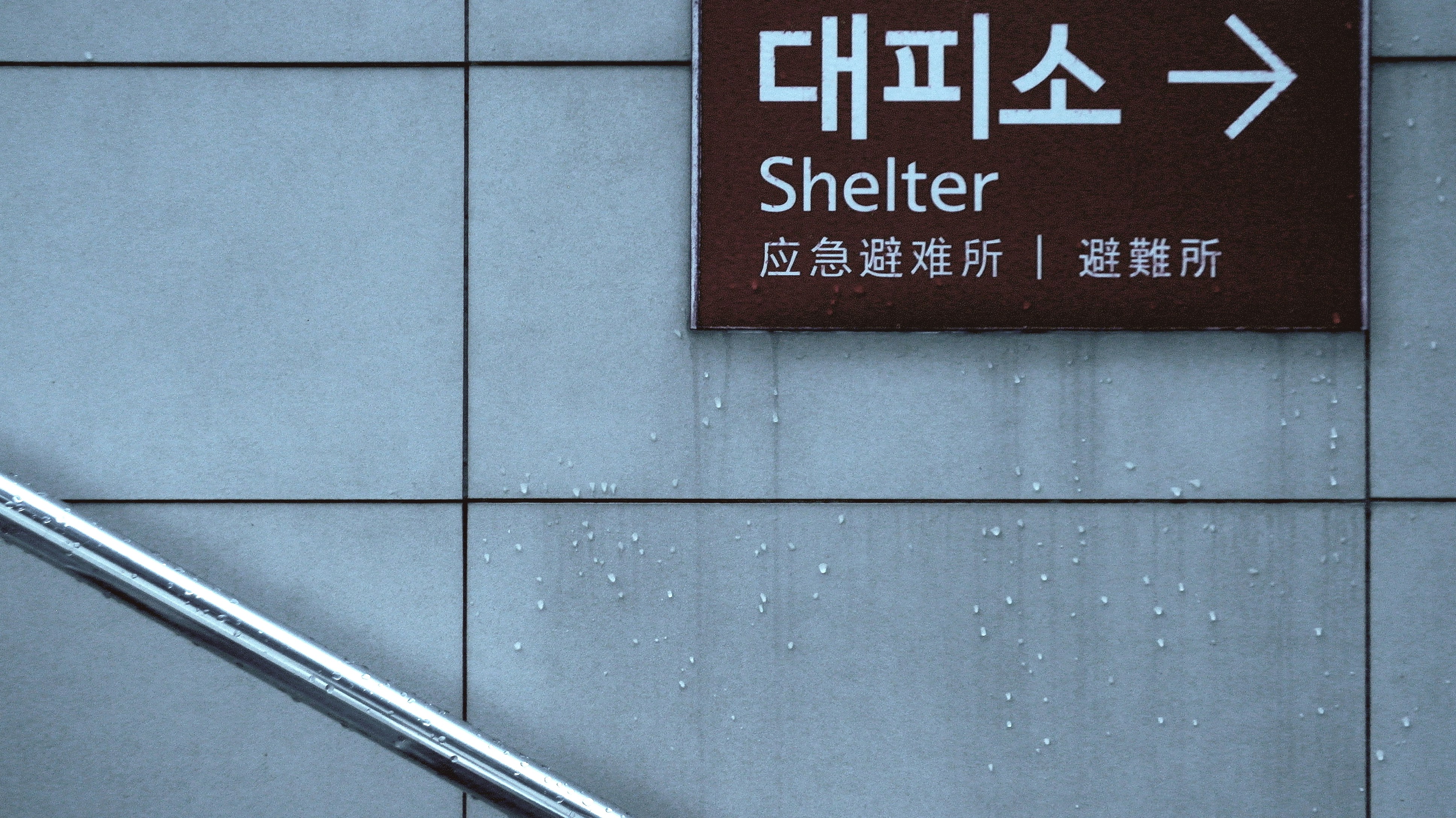 Shelter sign with korean and english text.