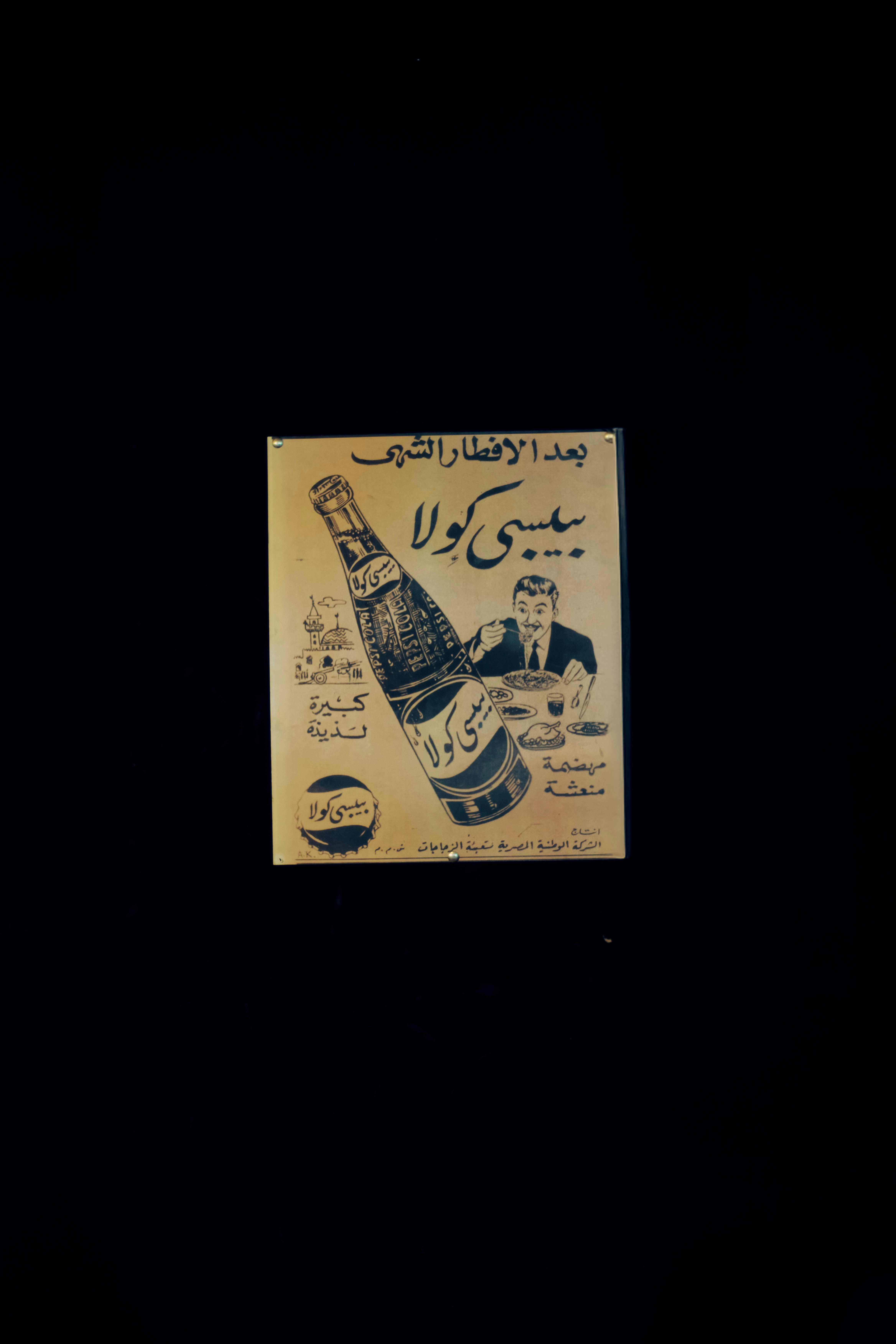 Vintage advertisement for sipsi cola with man and bottle. photo – Free ...