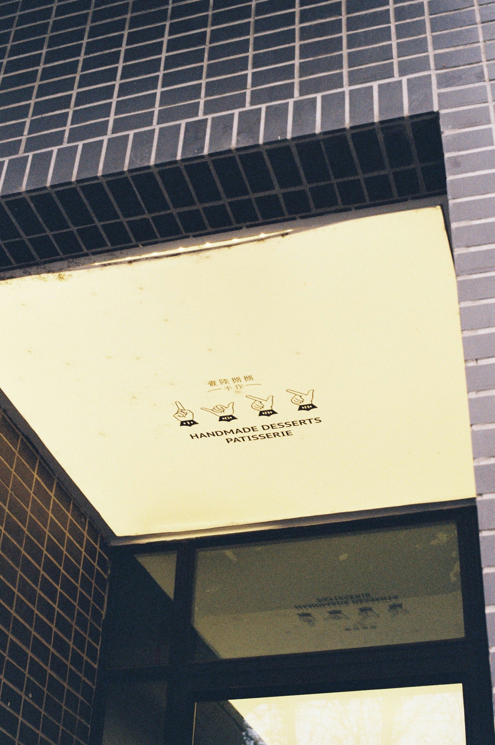 A Sweet Welcome: The Artisan Signage