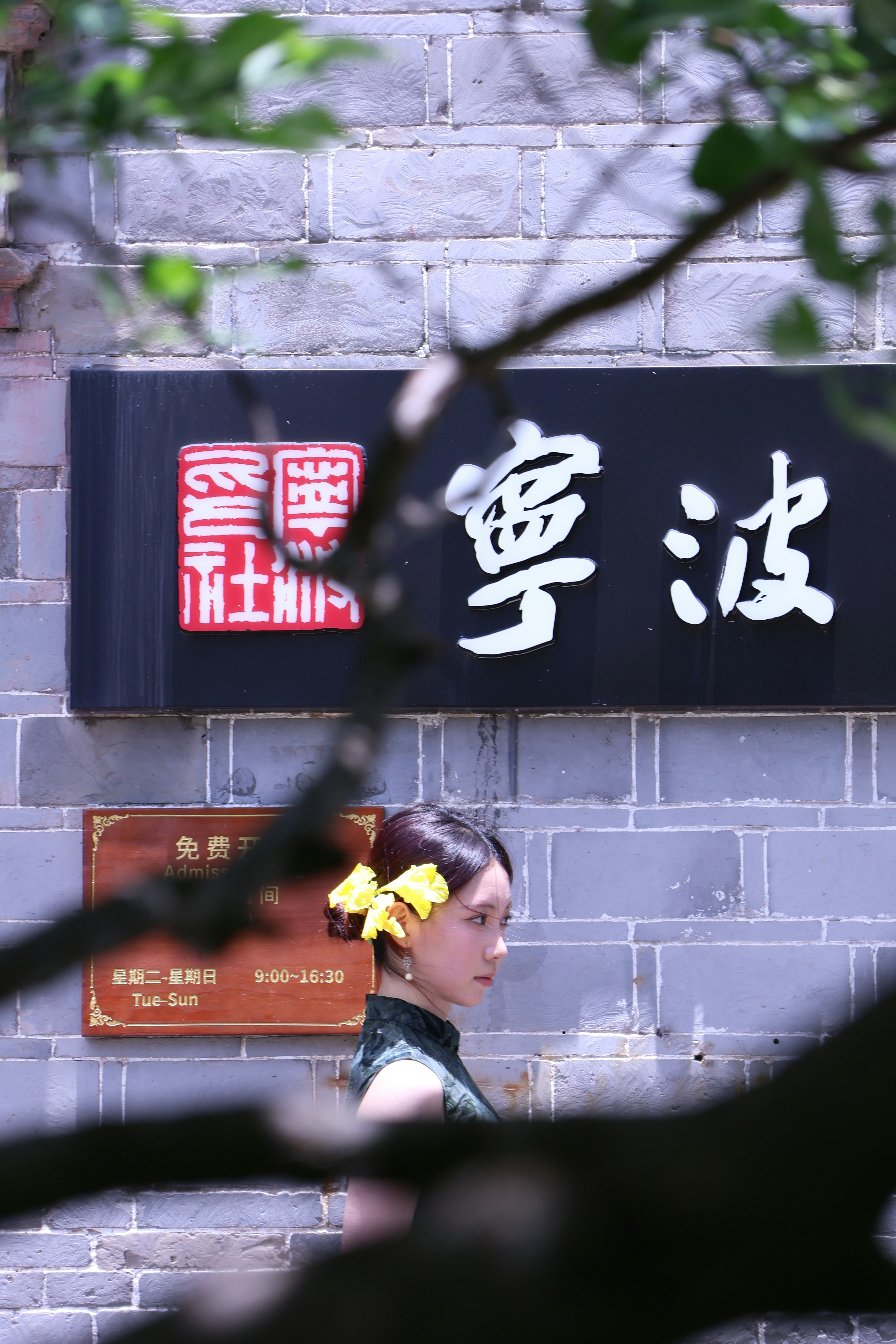 A seal engraving society lies inside the Yuehu Park in Ningbo. | Woman in traditional dress with yellow flower hairpiece.