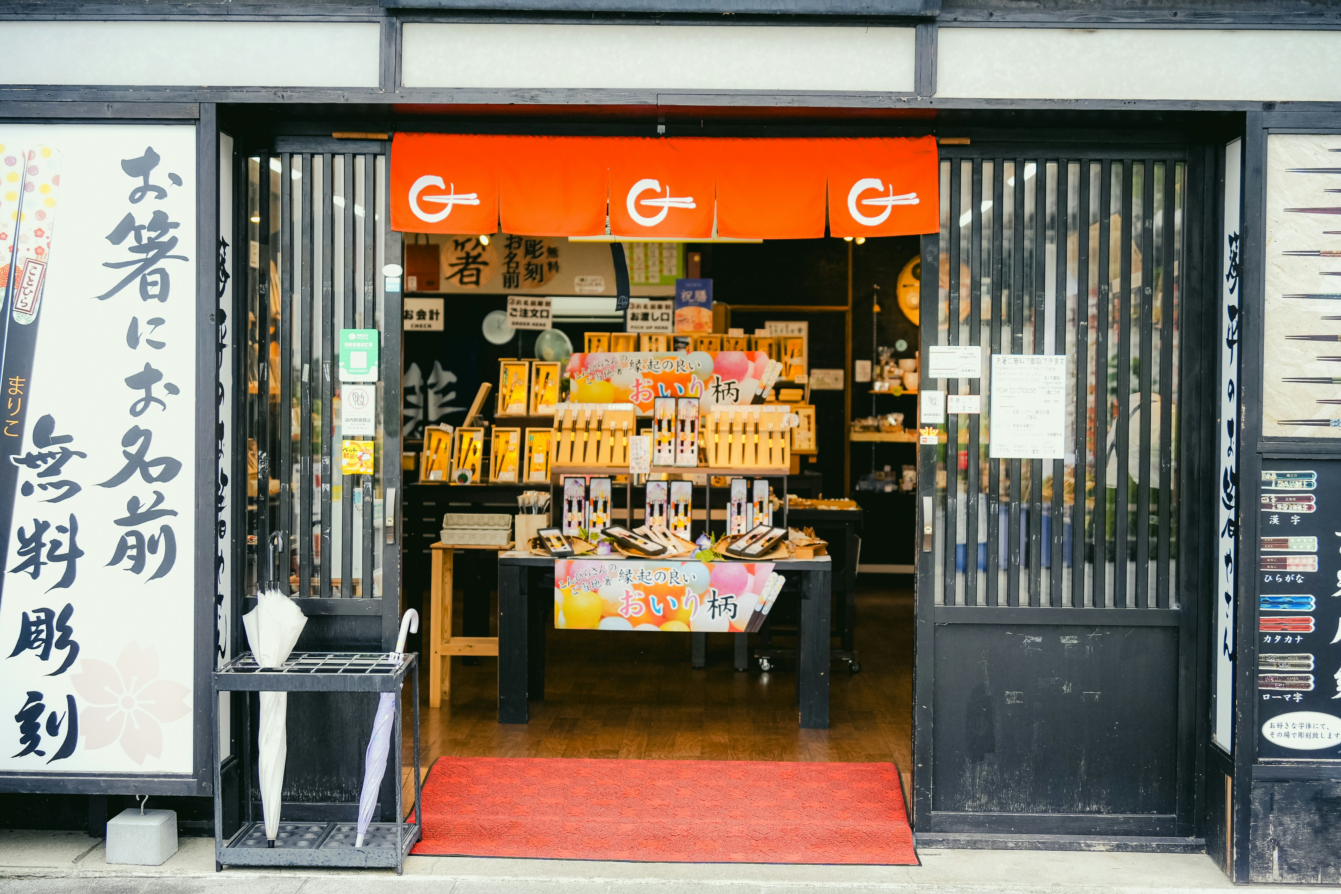 Gateway to Culinary Wonders: A Traditional Japanese Shopfront