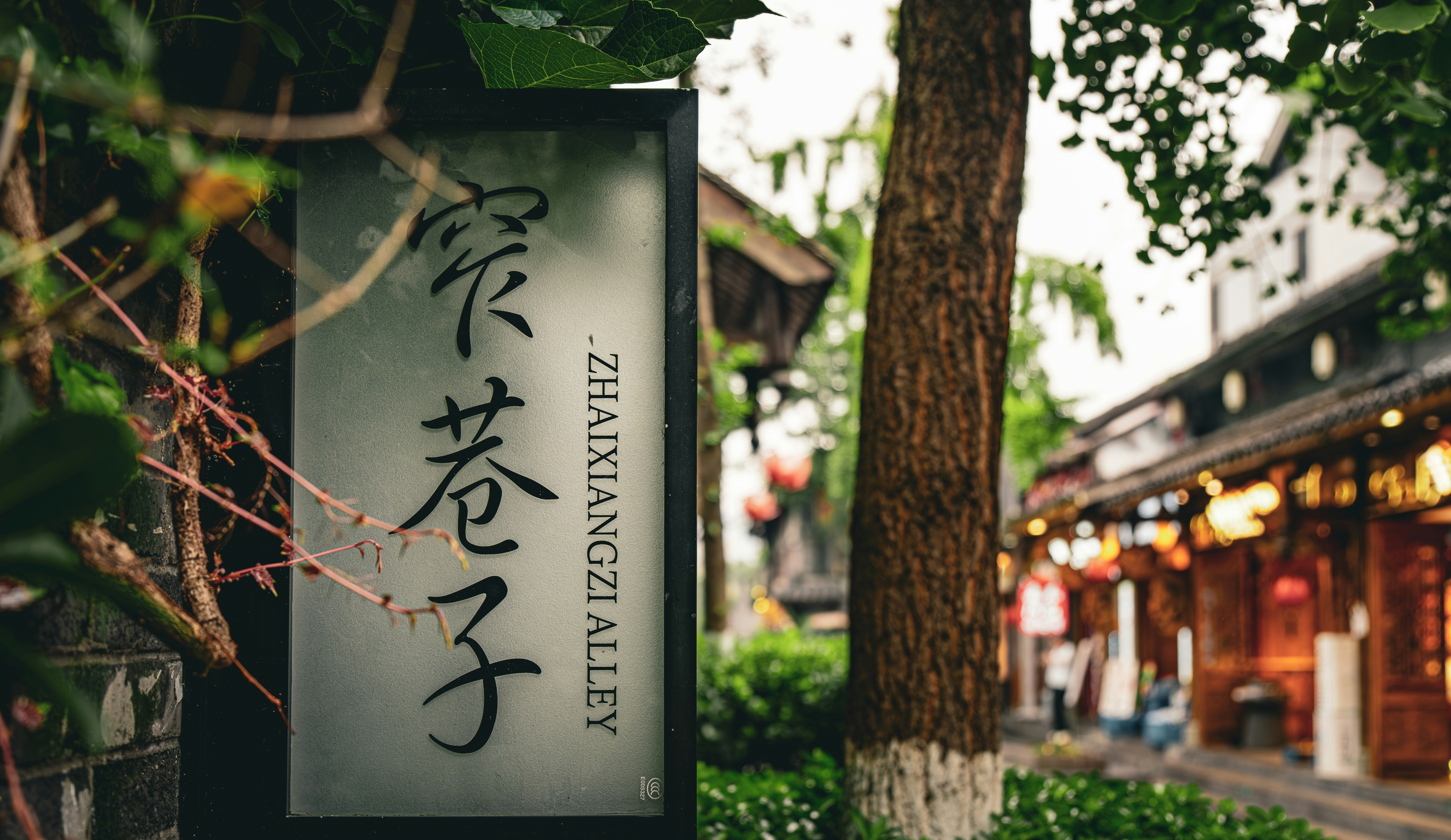 Zhaixiangzi alley sign with traditional buildings in background.