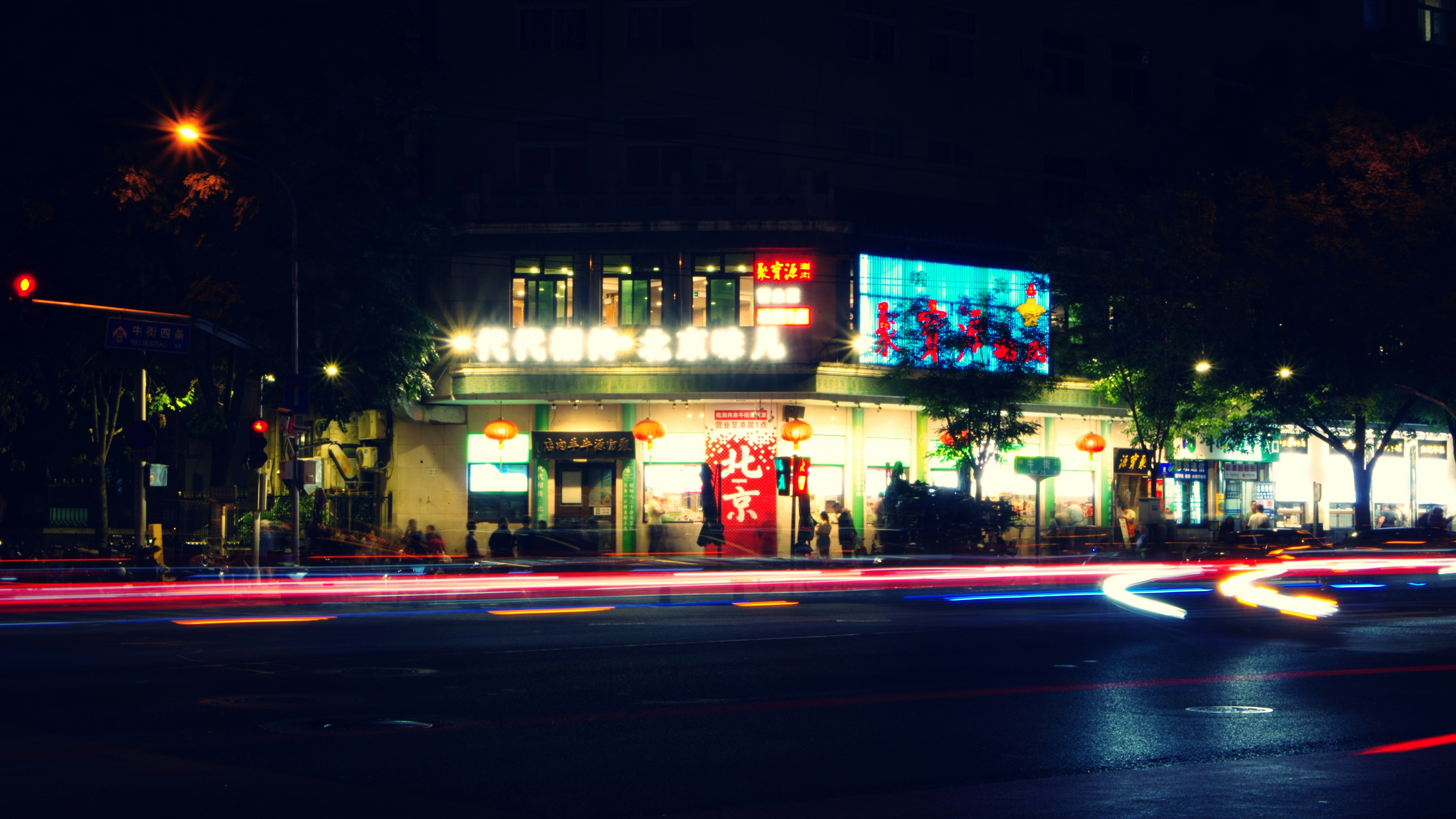 A Beijing-style halal restaurant at night. | City street at night with light trails