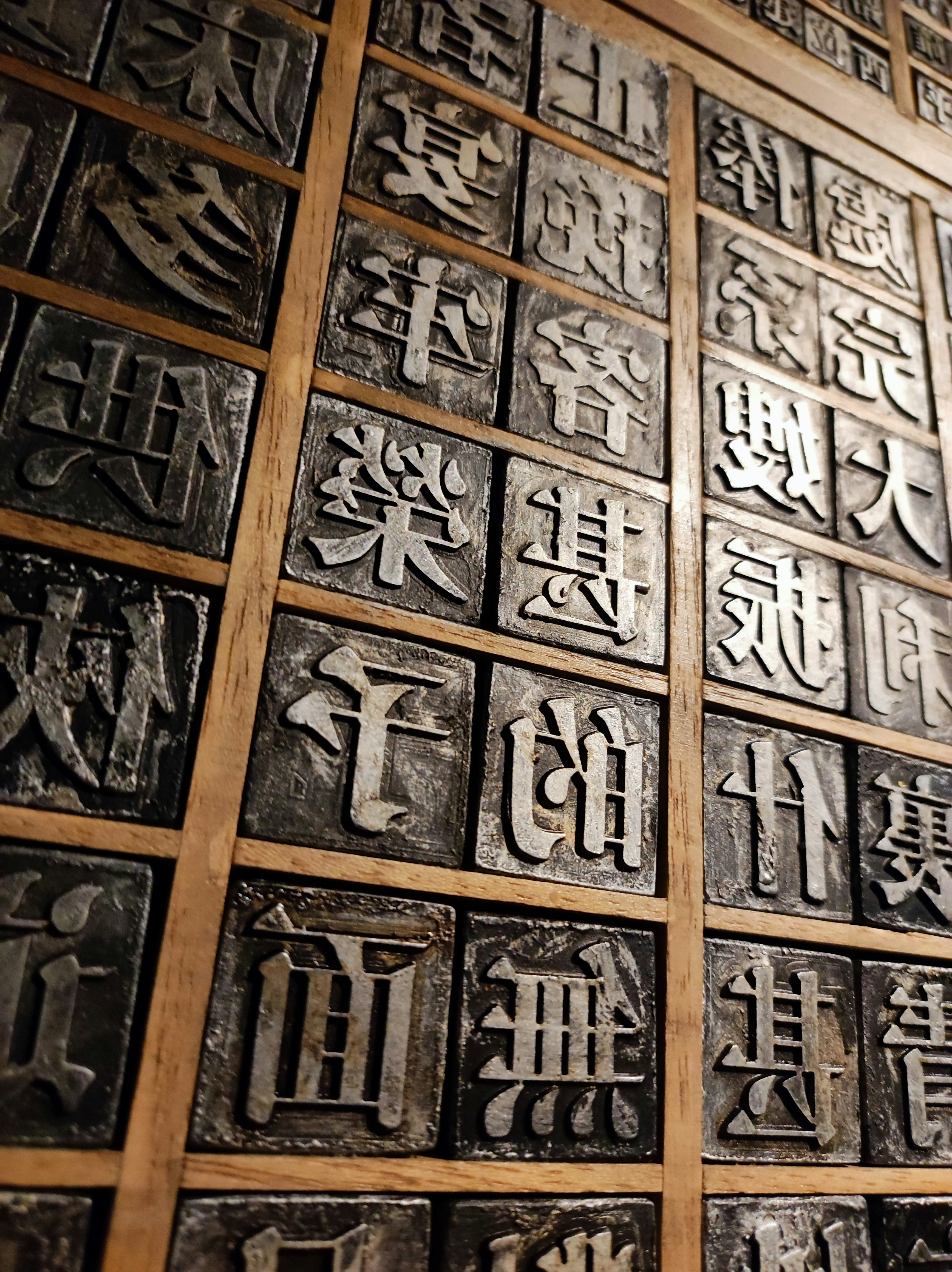 A cabinet of movable type chinese characters.