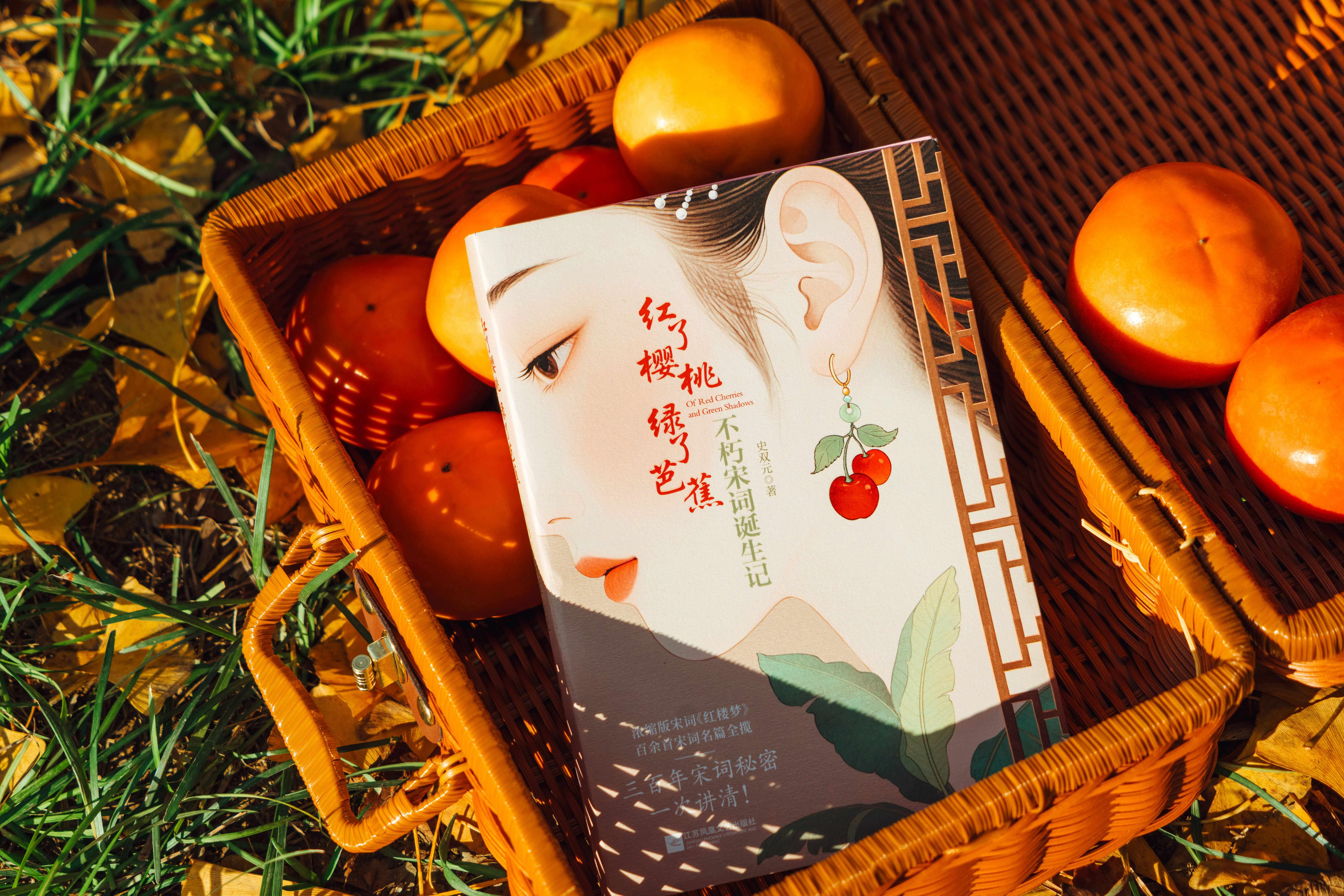 Autumn Quiet: Persimmons in a Woven Basket Cradle a Book of Illustrations