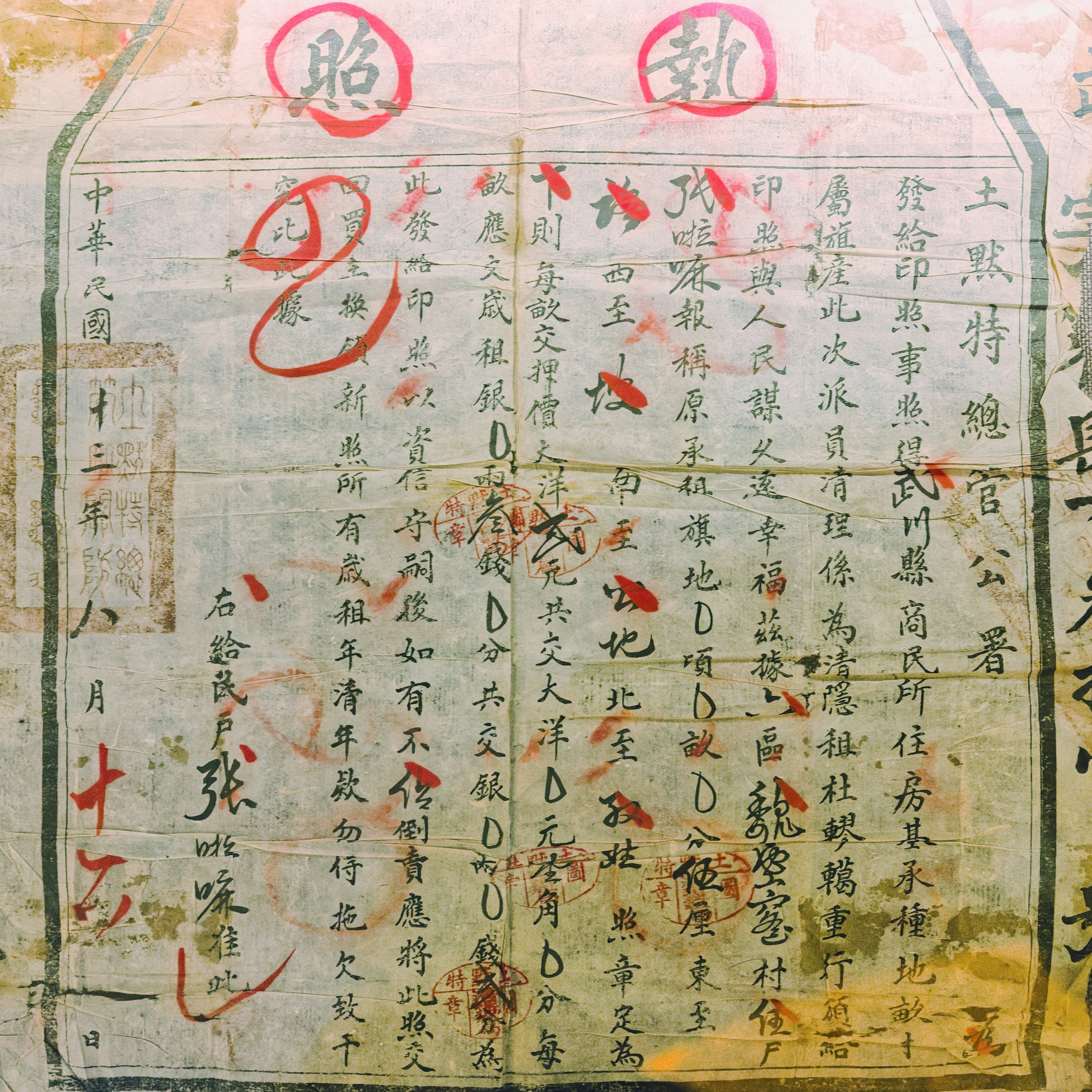 Ancient manuscript displaying detailed calligraphy and seal marks from a historic document in Chinese characters - This historic manuscript features intricate calligraphy and various seals. The text includes formal announcements and instructions, showcasing traditional paper and ink methods.