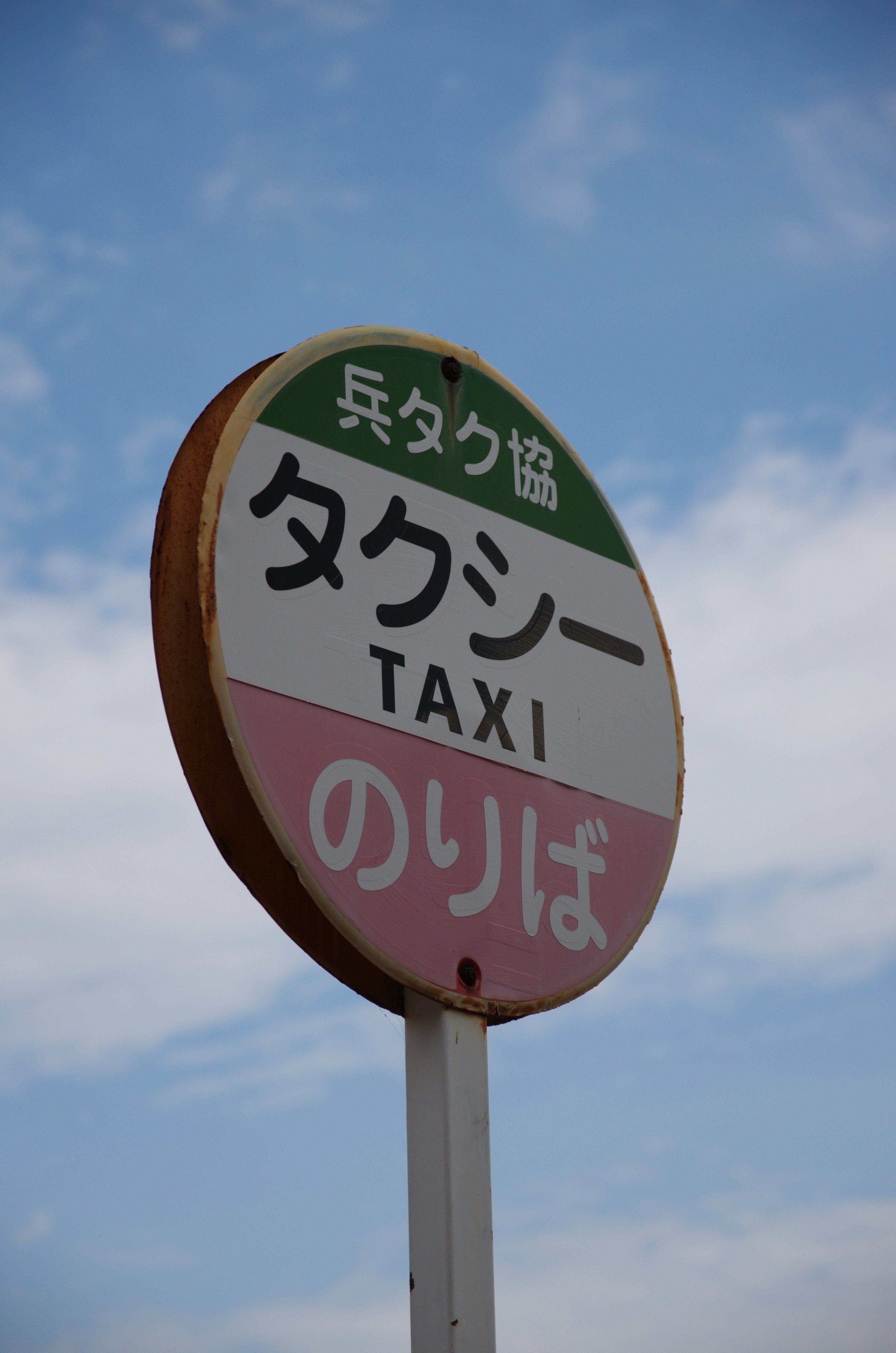 Japanese Taxi Sign Reaching for the Sky