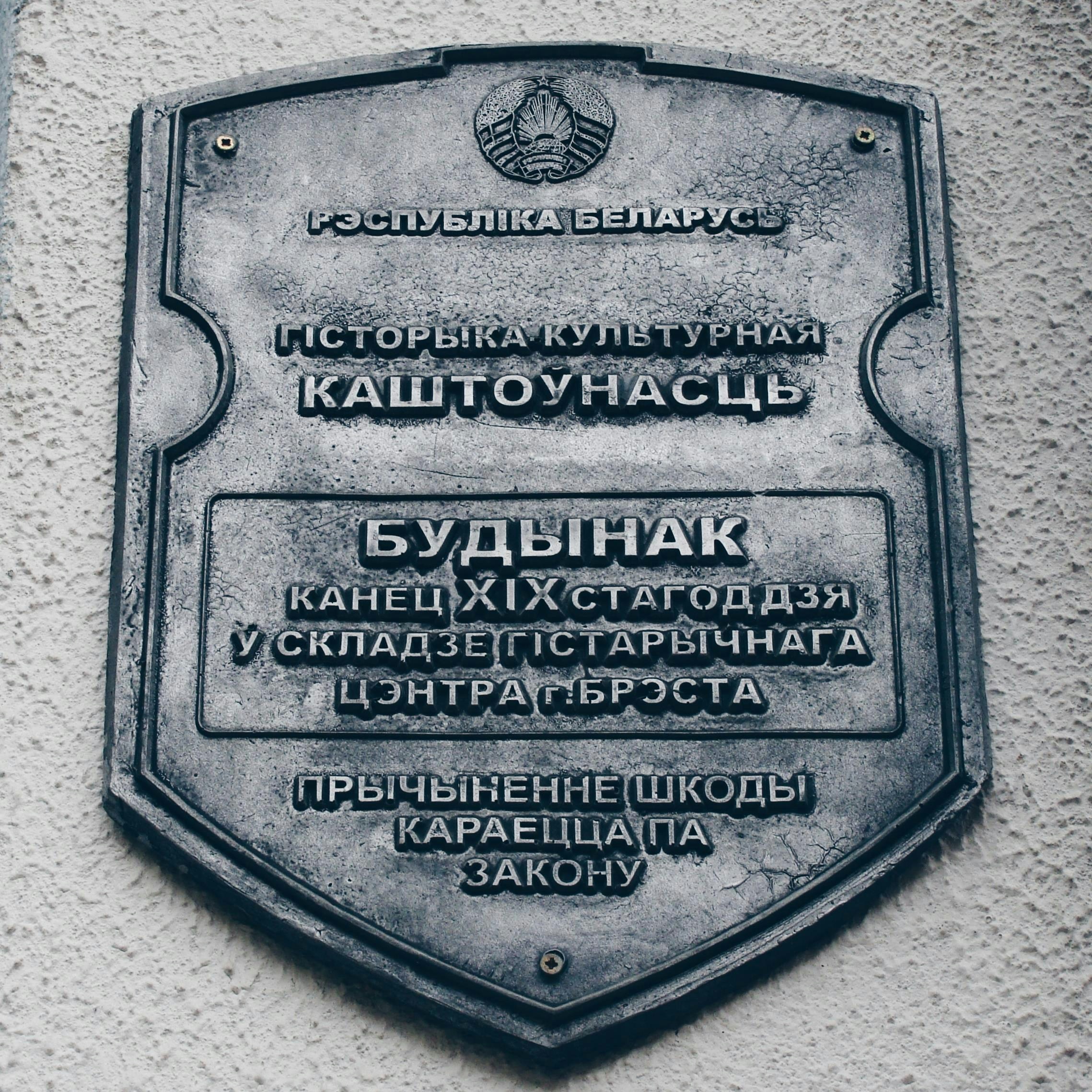 Emblem of Heritage: A Weathered Plaque in Cyrillic Script