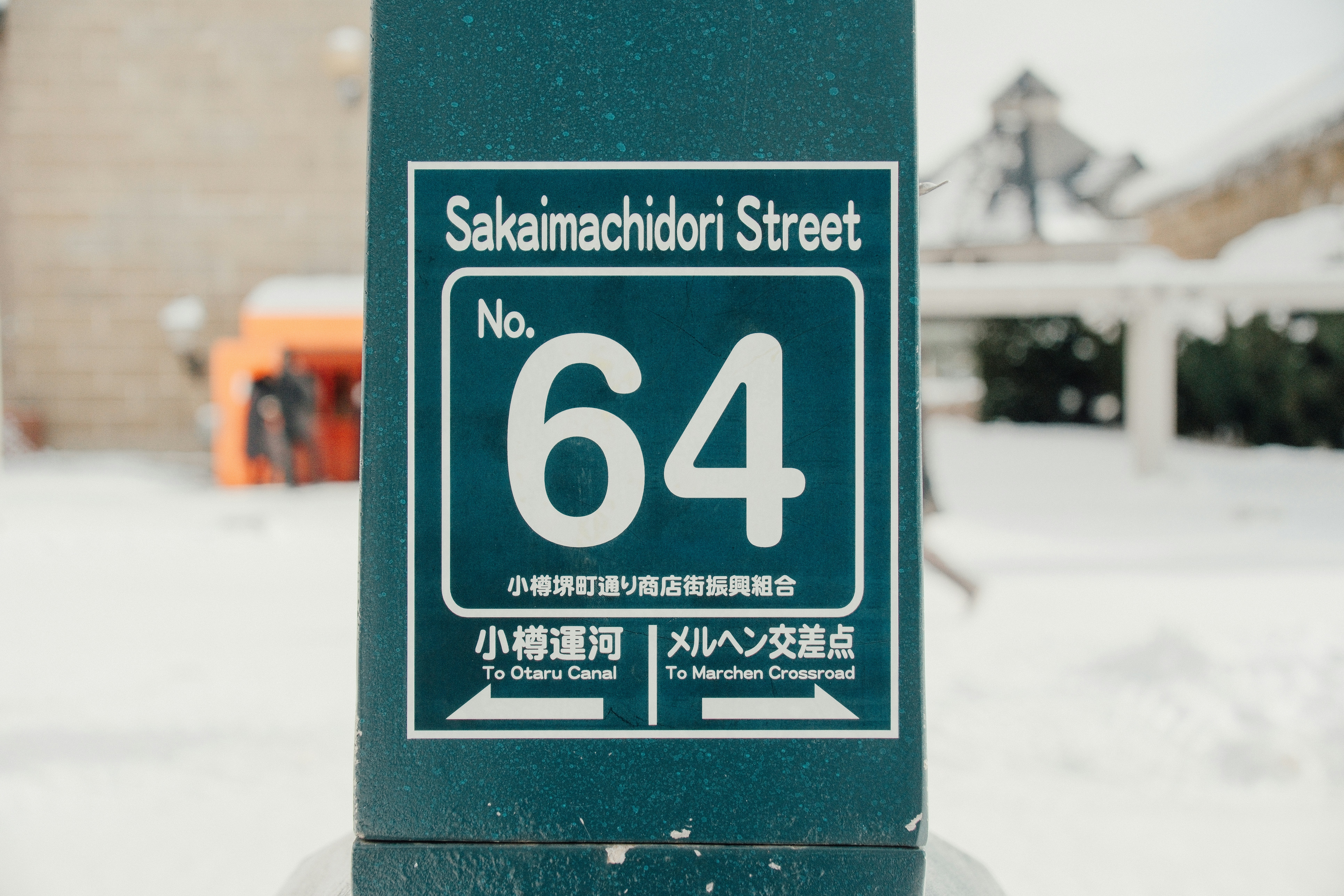 Sakai Makimichi Street Sign at a Snowy Crossing