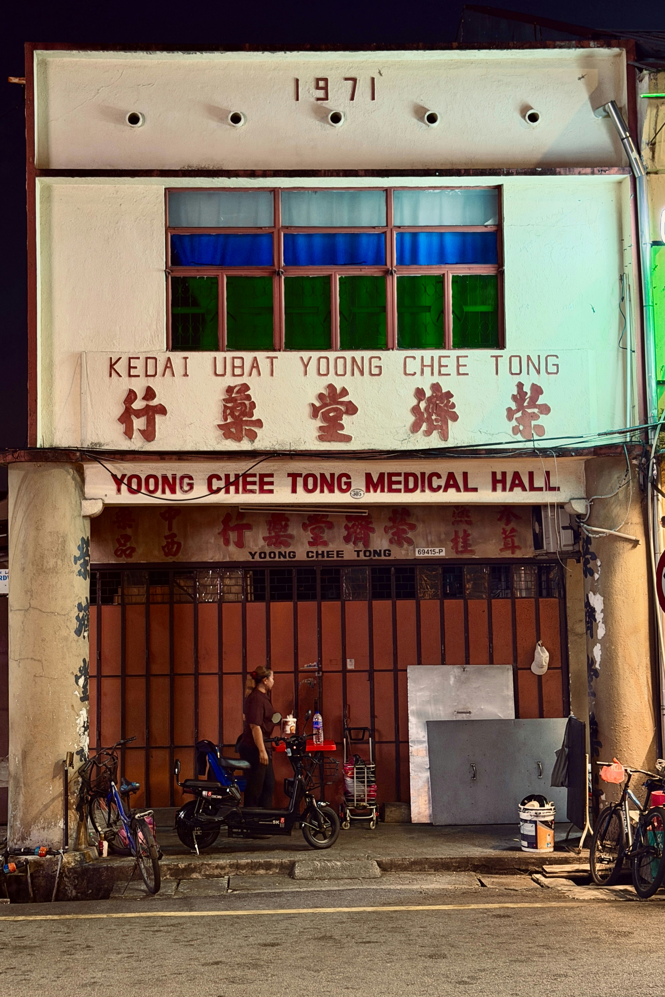 Yoong Chee Tong Medical Hall Signage under The {1971} Facade