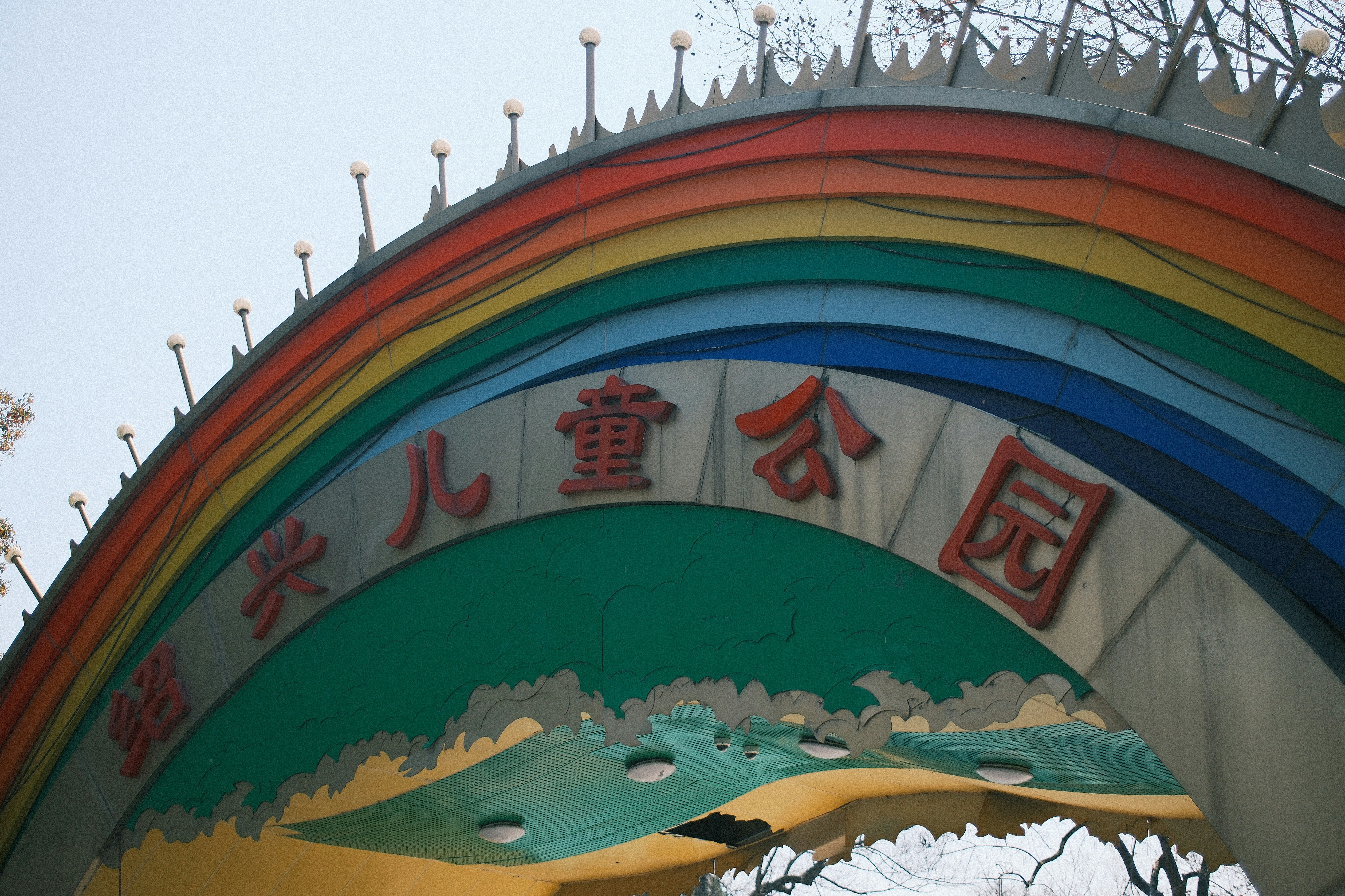 Rainbow Archway at a Chinese Park Gate
