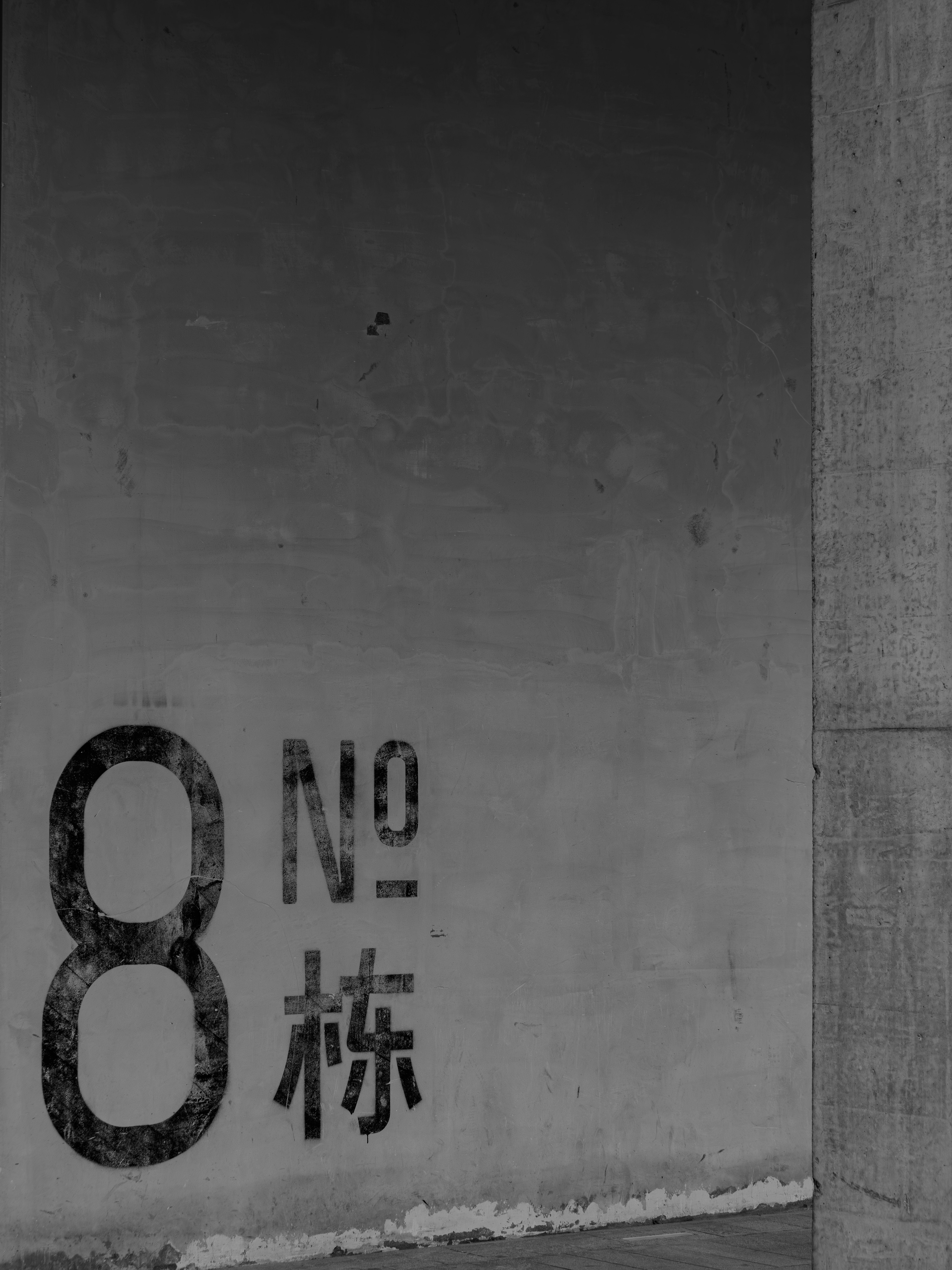 Concrete Wall with Bold Number 8 and Chinese Characters