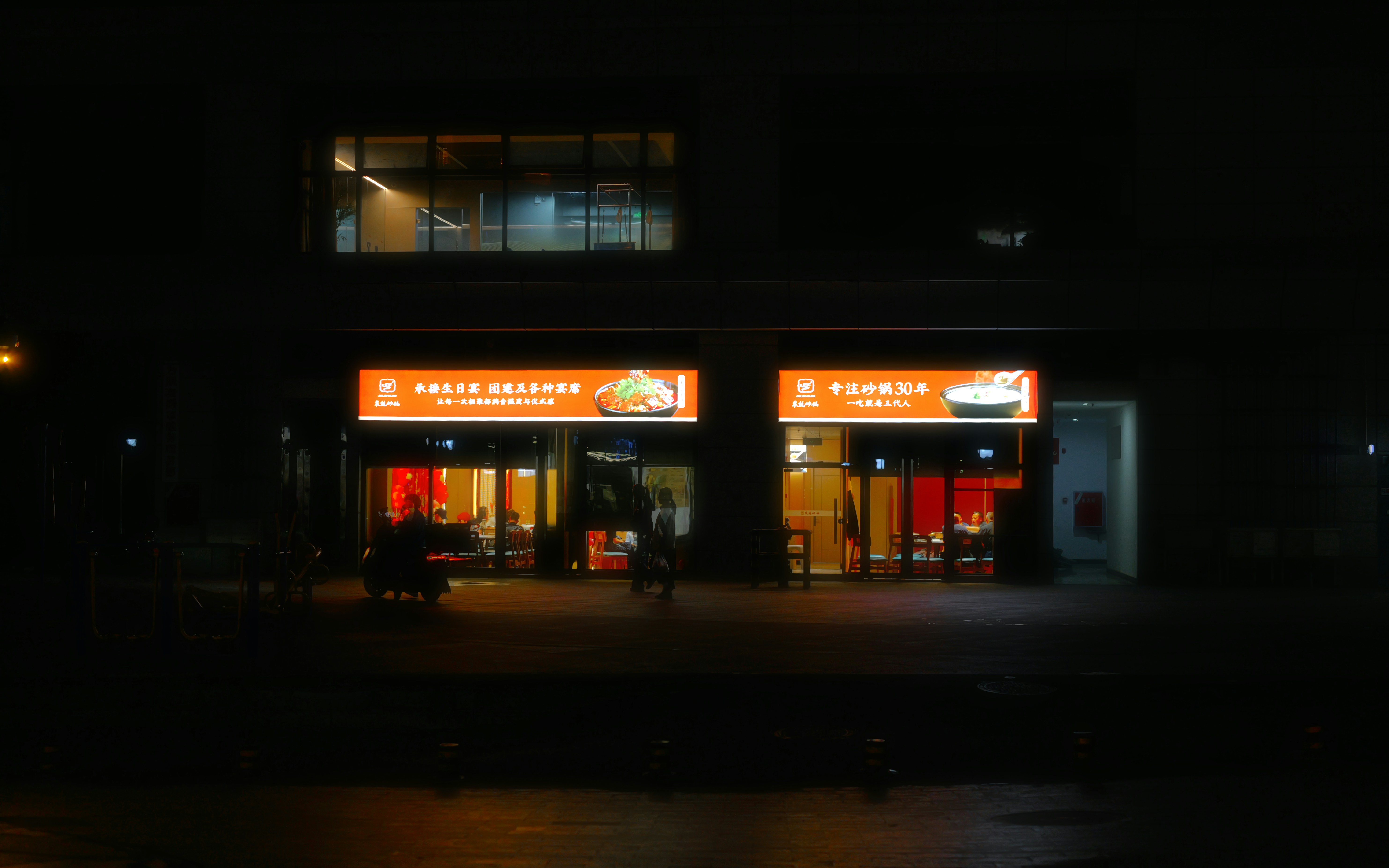 Night Reflections on a Quiet Chinese Fast-Food Row