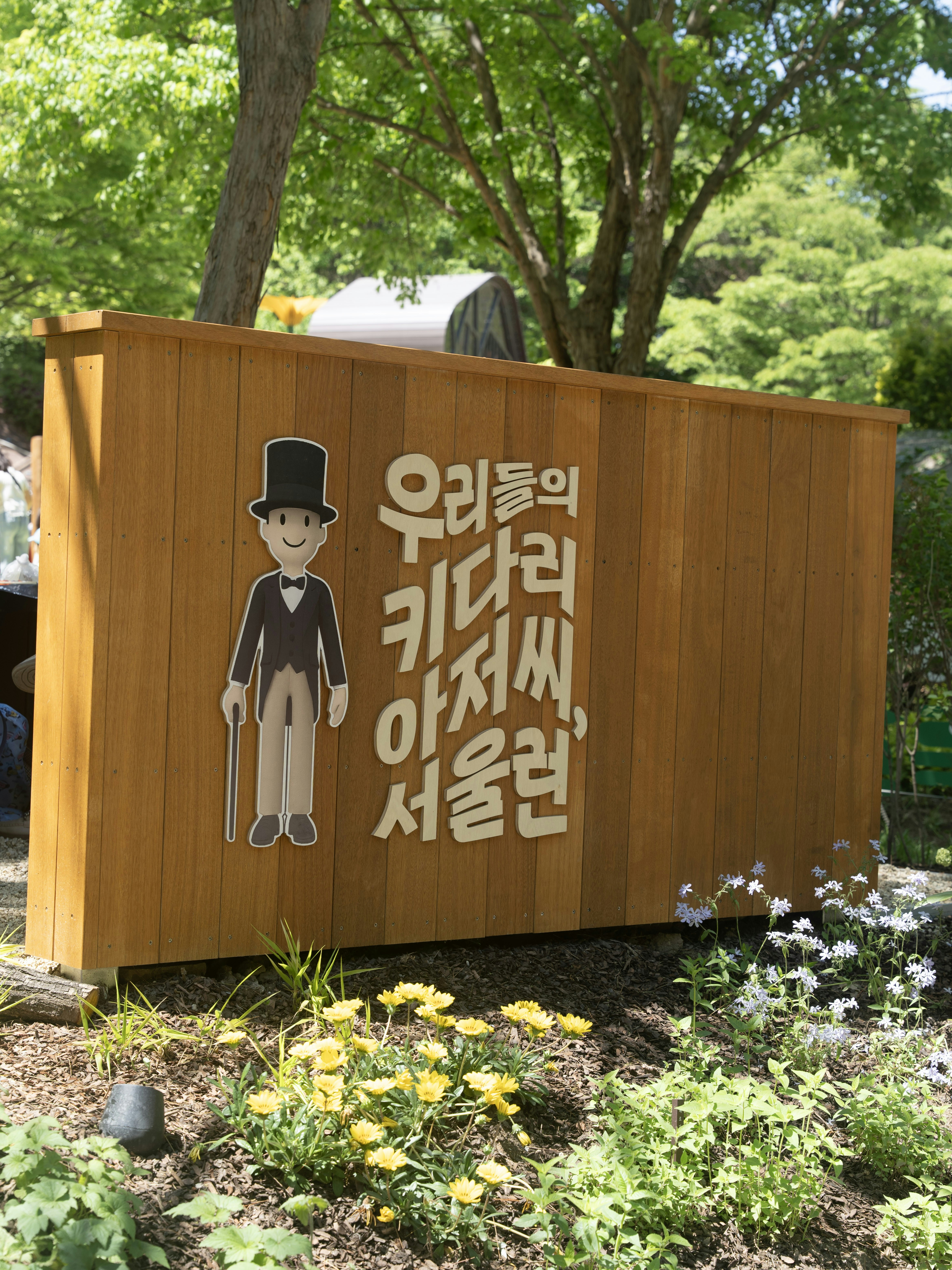 Wooden Exhibit with Cartoon Gentleman and Korean signage