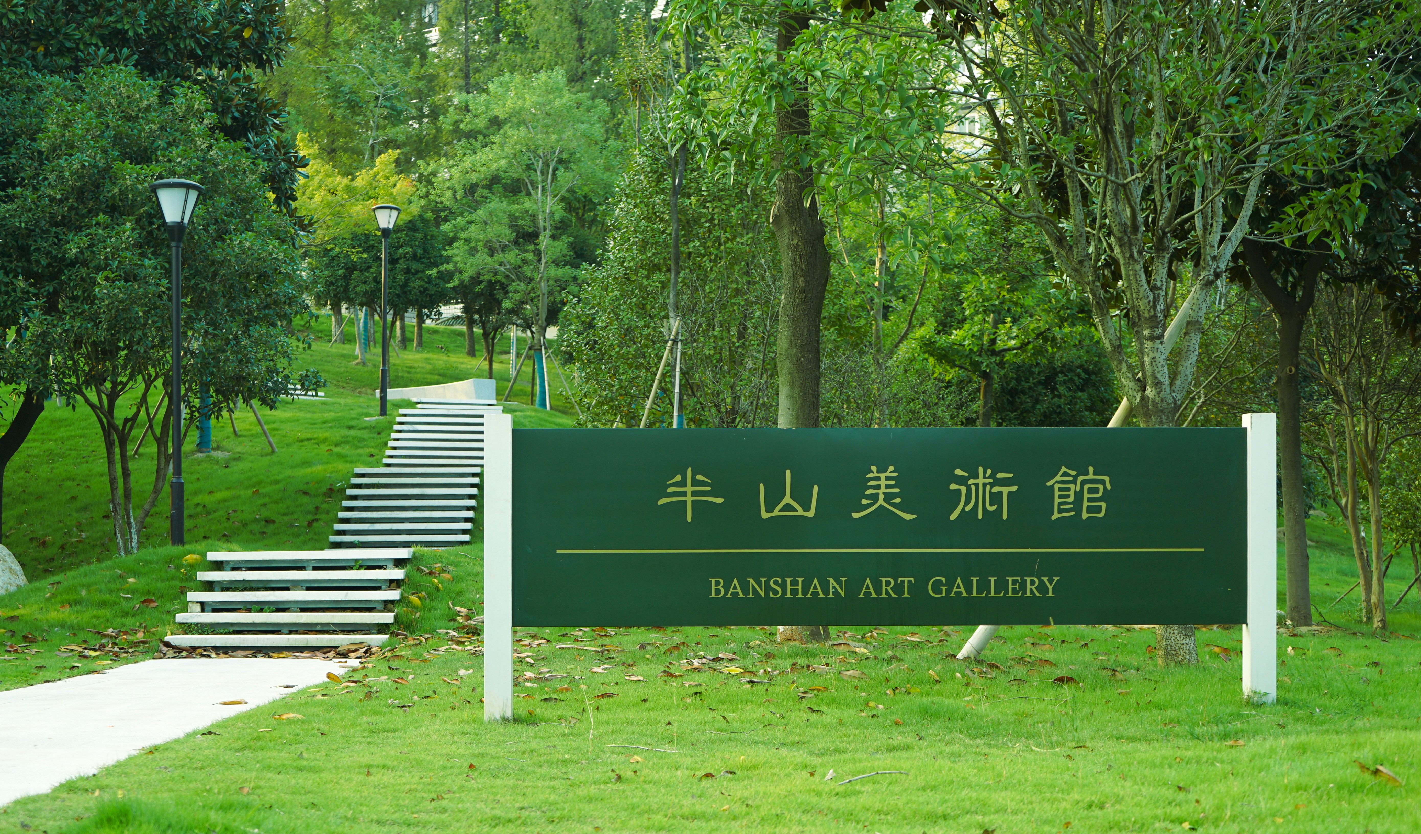 Green Path to the BanShan Art Gallery