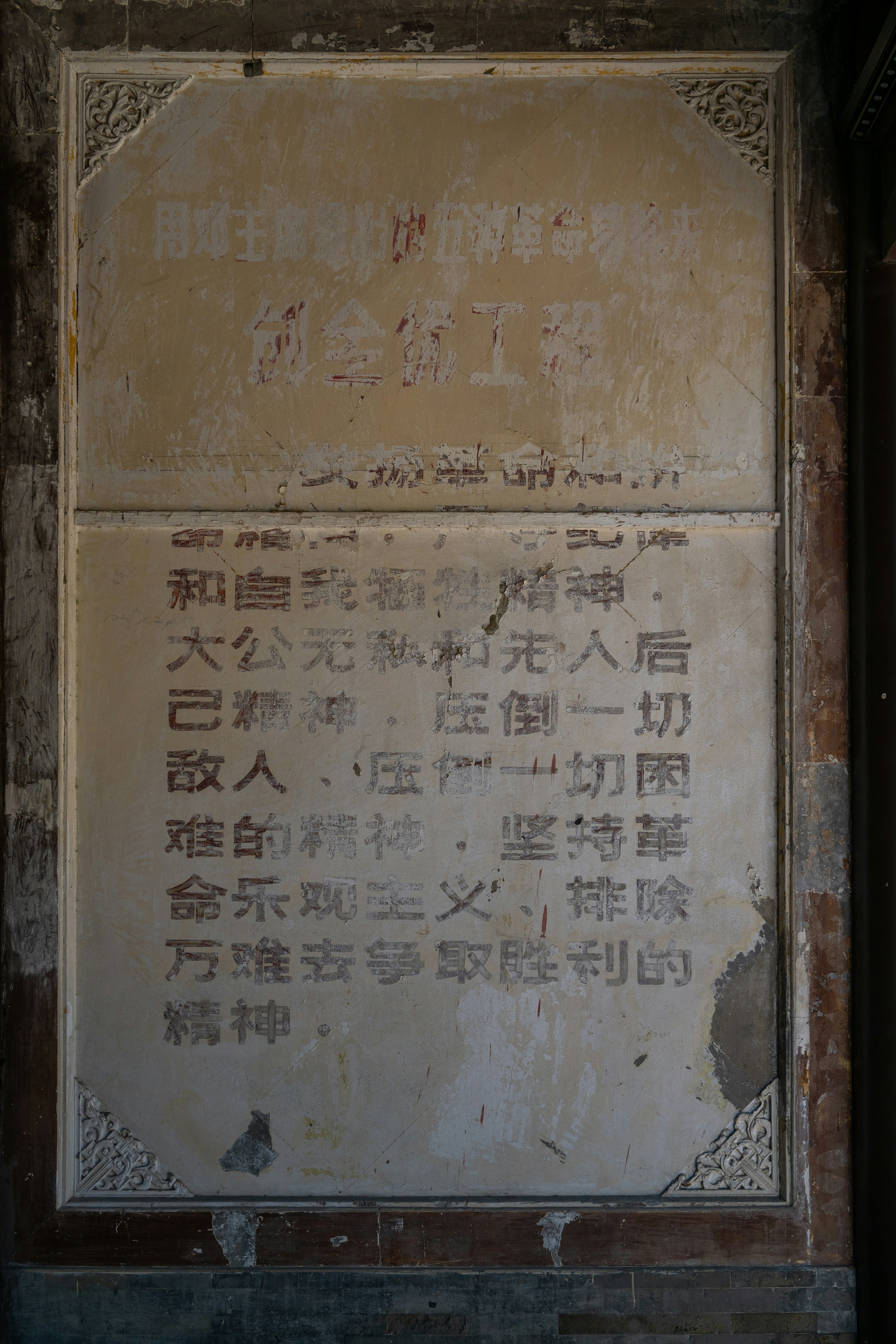 Cracked Inscriptions Beneath Ornate Corners