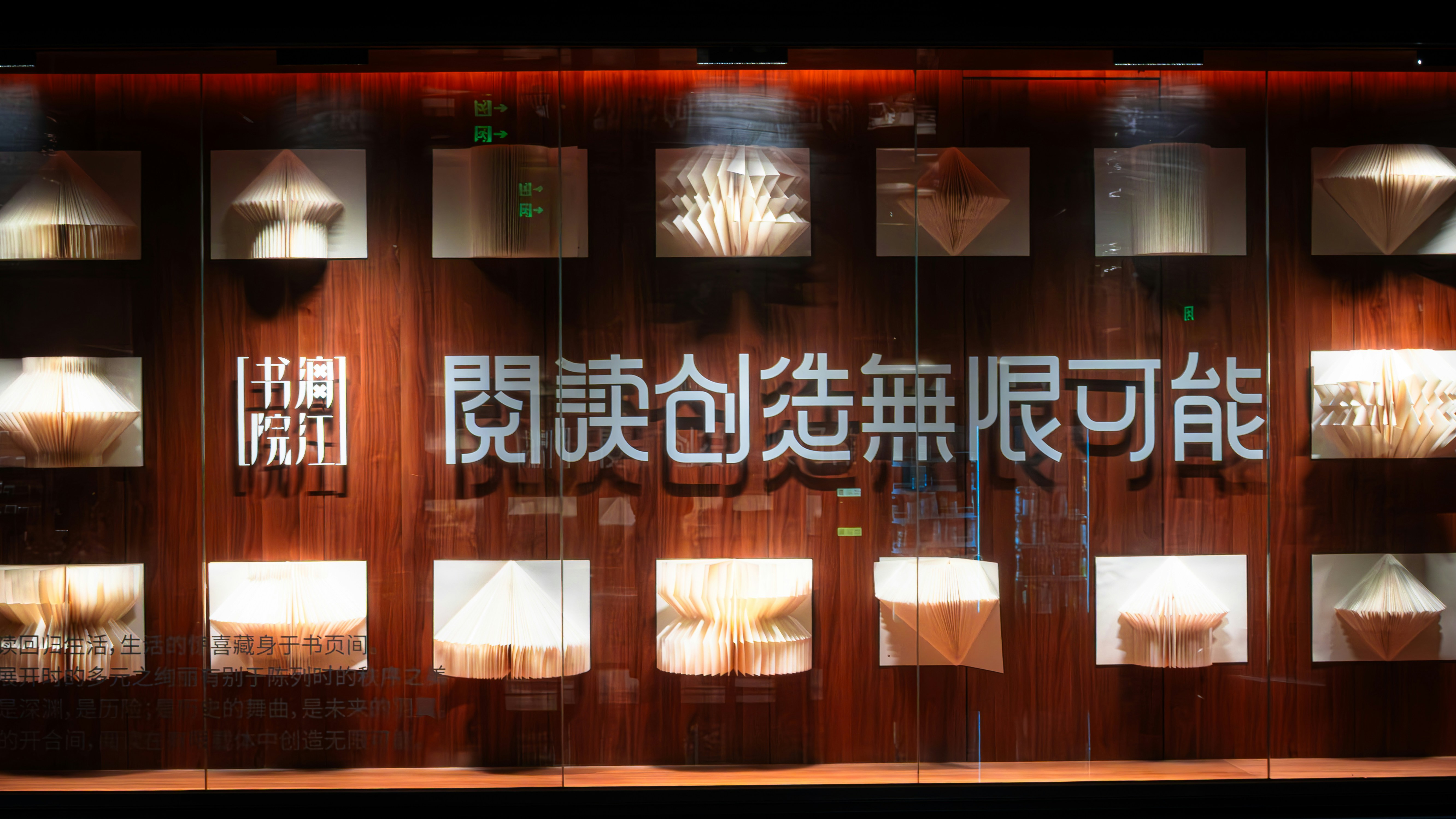 Illuminated Woodreads: A Gallery of Lighted Panels and Chinese Characters