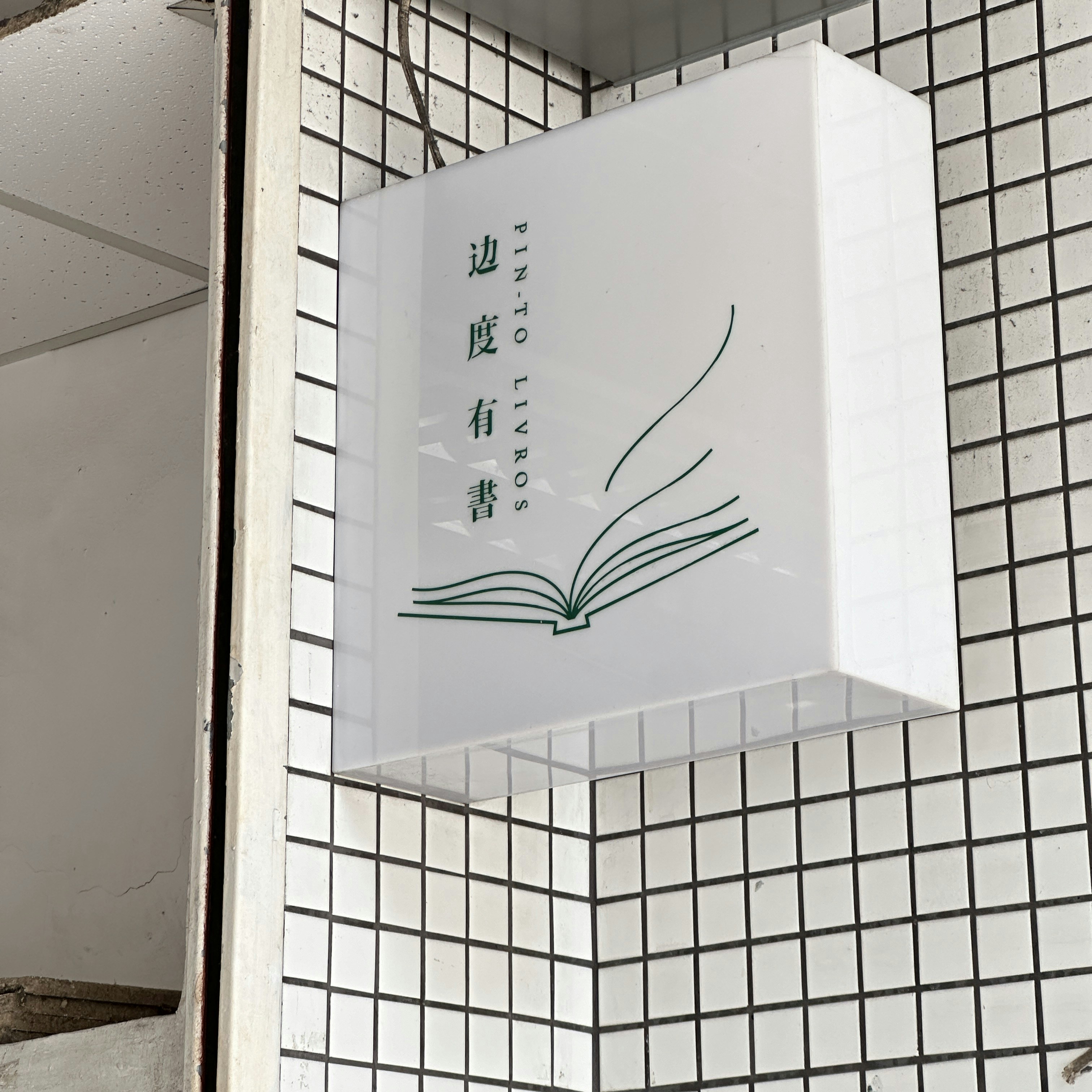 Open Book Lantern: A Minimalist Library Sign Casting Light Across Tiles