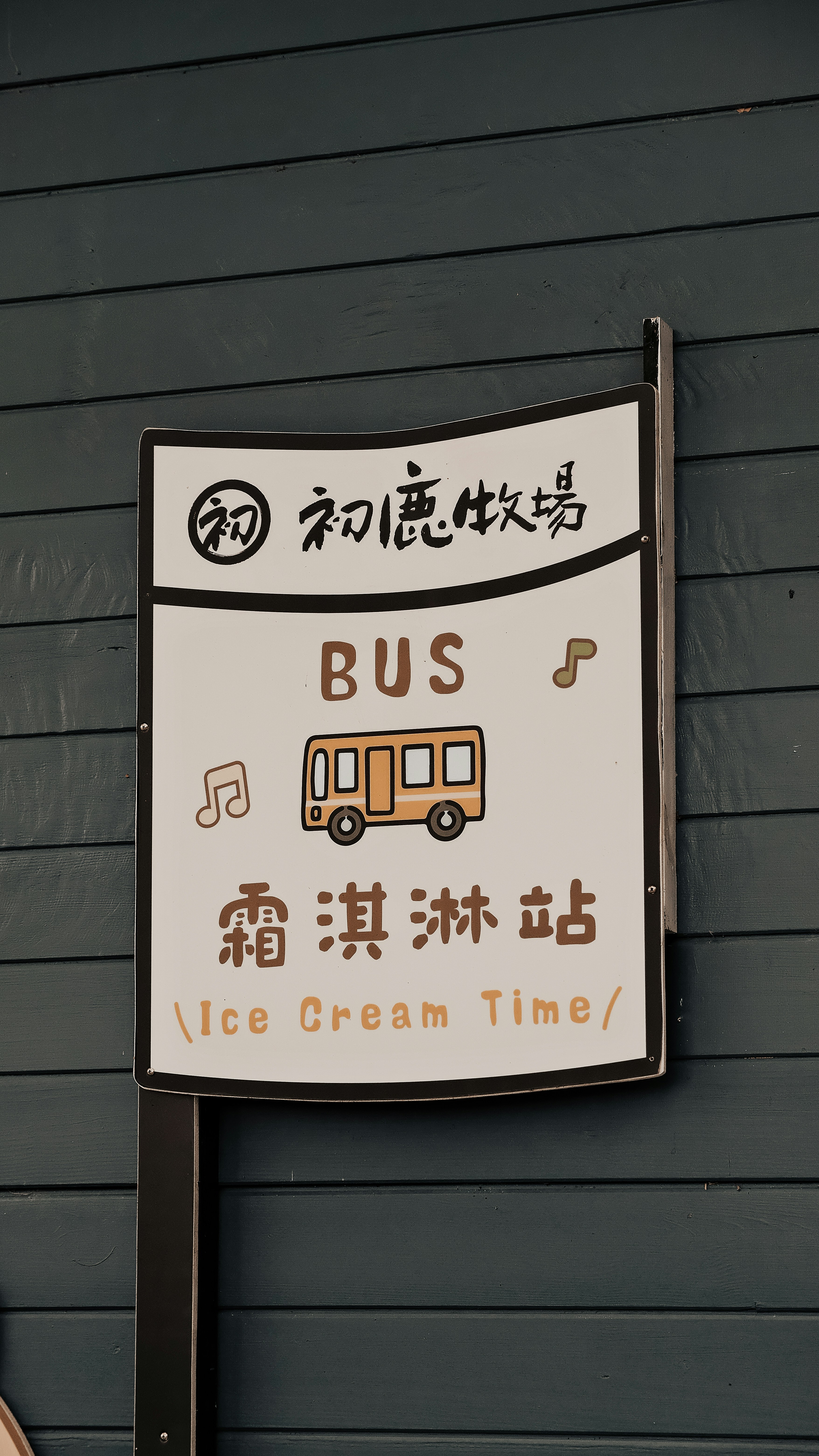 Signpost for Ice Cream Time: A Bus Stop in Quiet Blue Siding