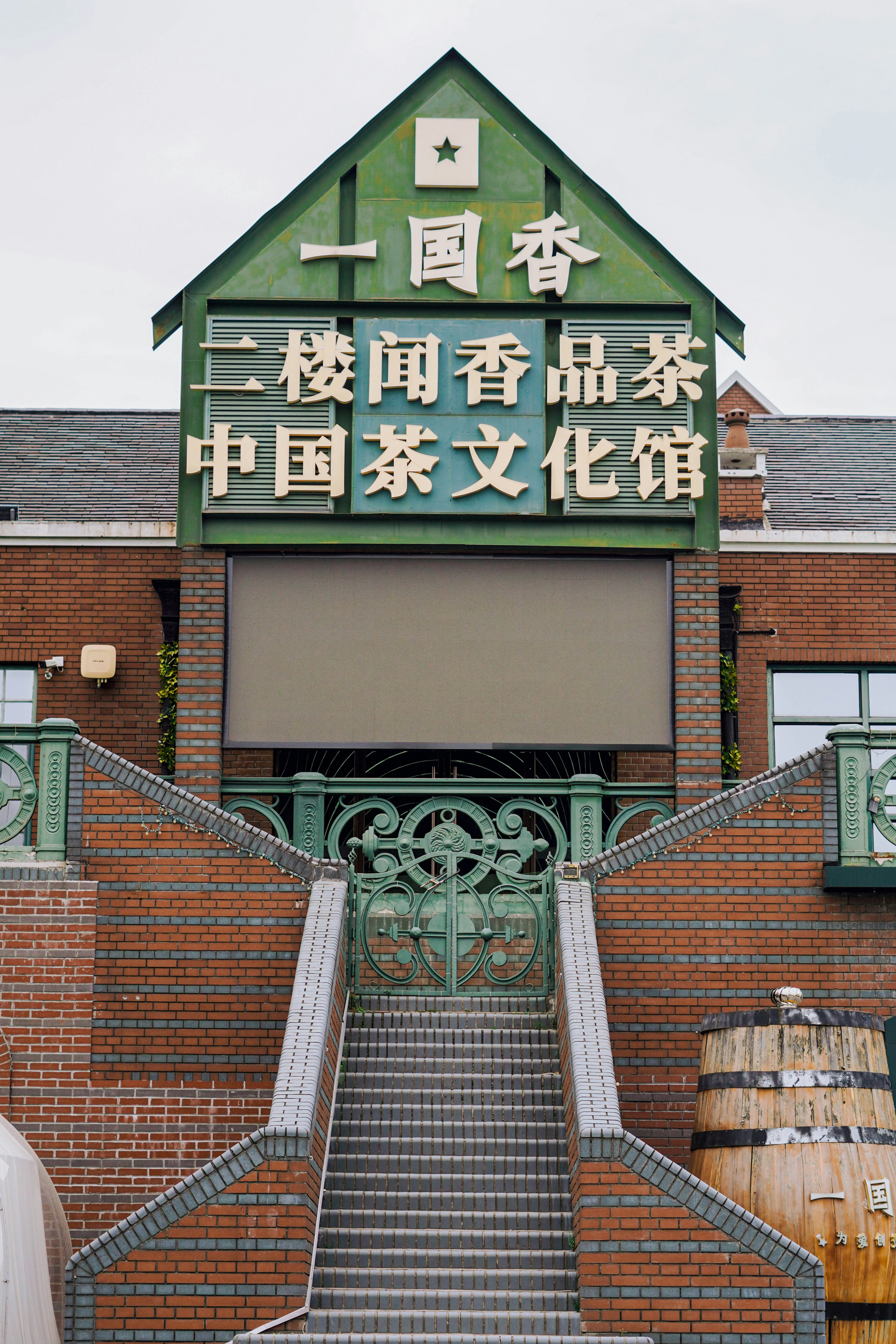 Green-Tiled Signage Over Brick Terrace: Chinese Tea Culture Center