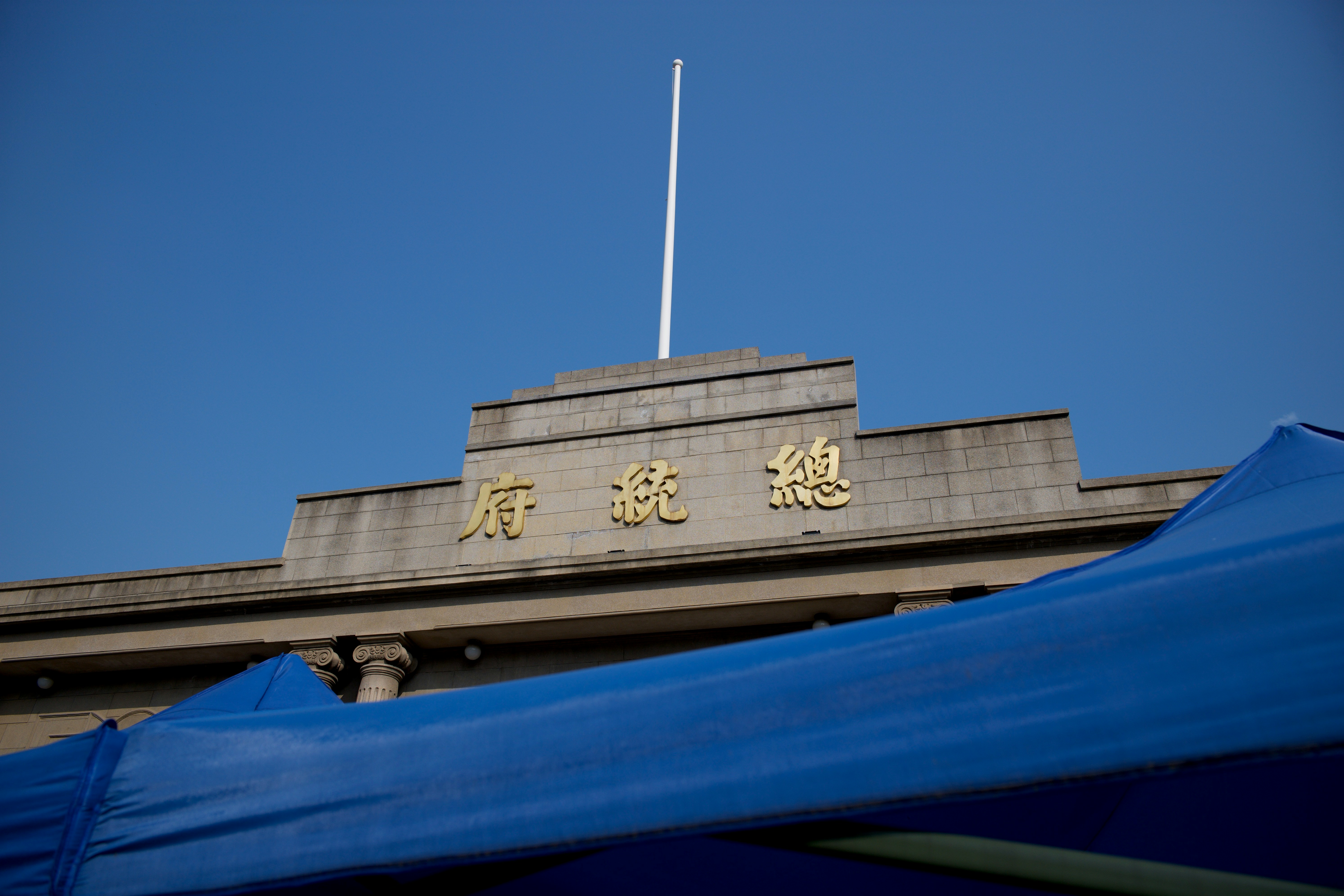 Presidential Office of the Republic of China