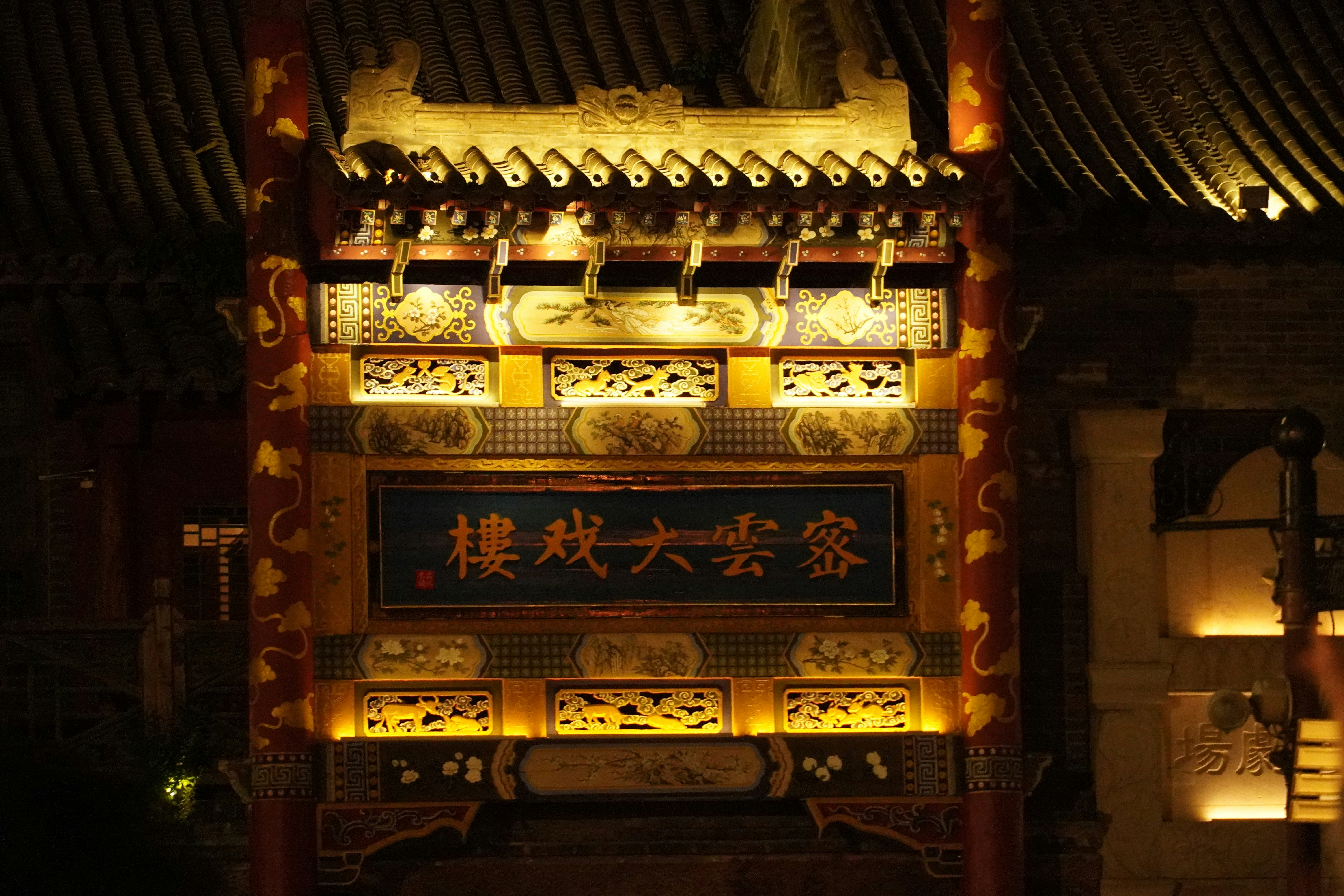 Lantern-lit Gate of Golden Panels