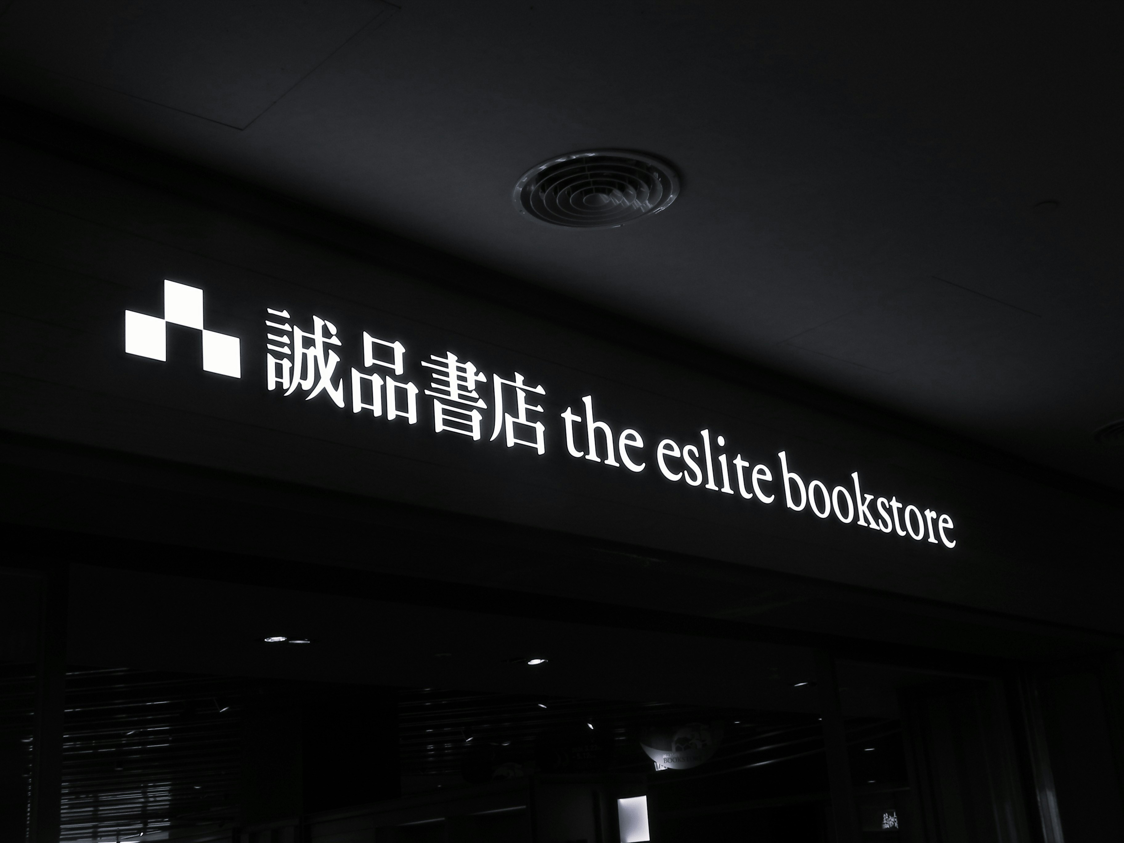 Soft Neon Sign in a Dark Bookstore Entrance