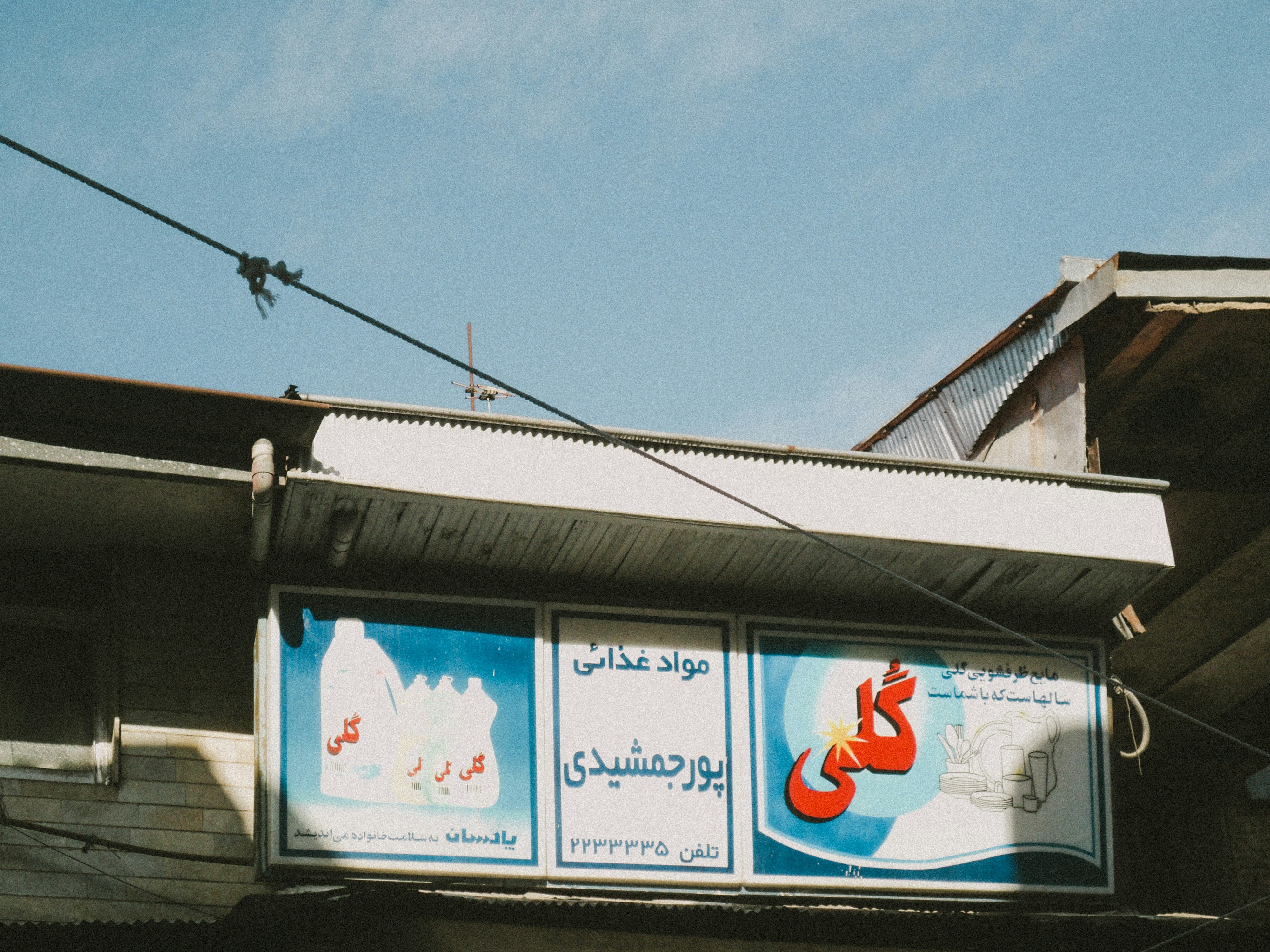 Shopfront Signage Under a Wirebreak in an Urban Street